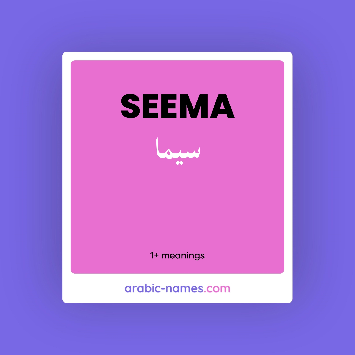 SEEMA (سيما) Meaning in Arabic & English - Arabic Names