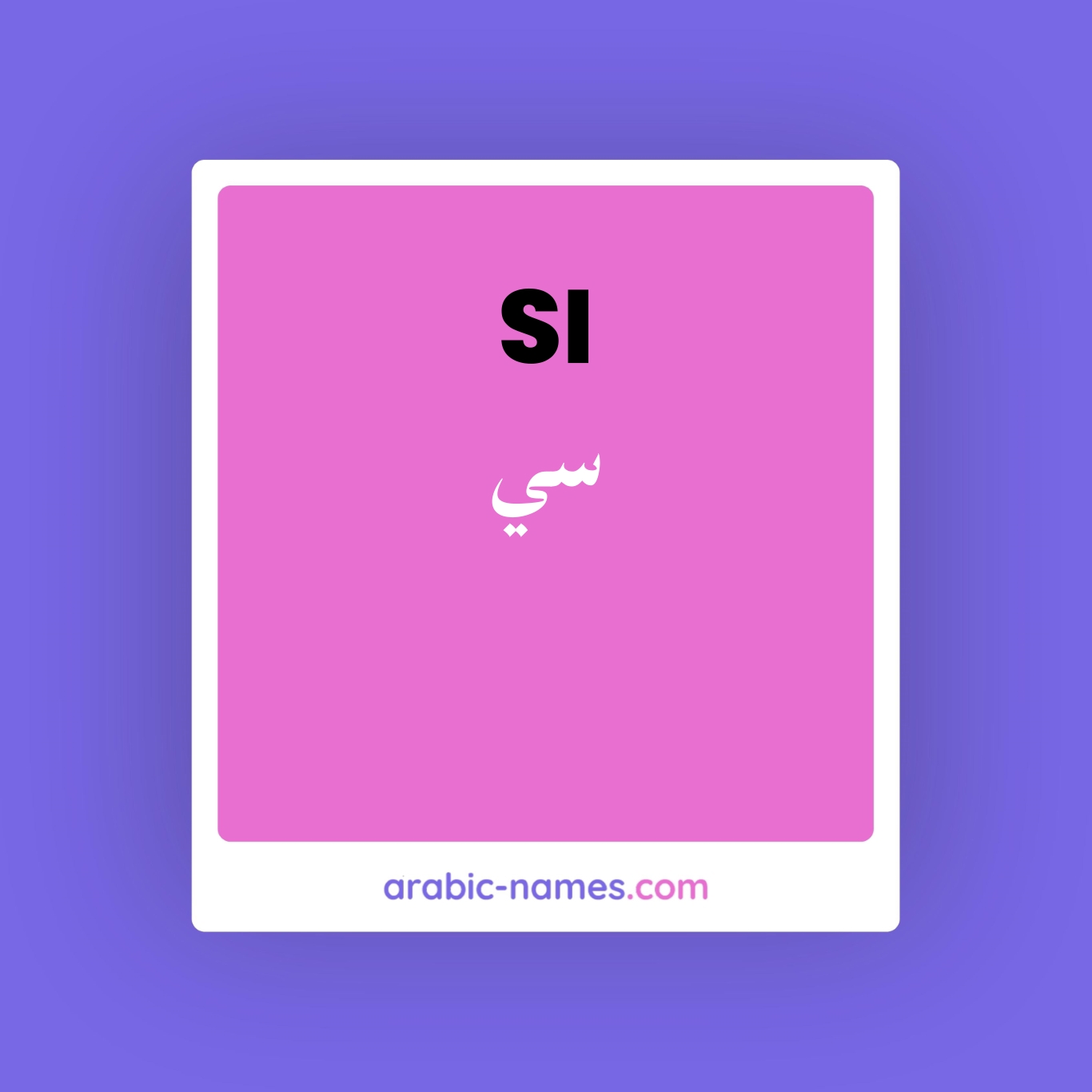 SI (سي) Meaning in Arabic & English - Arabic Names