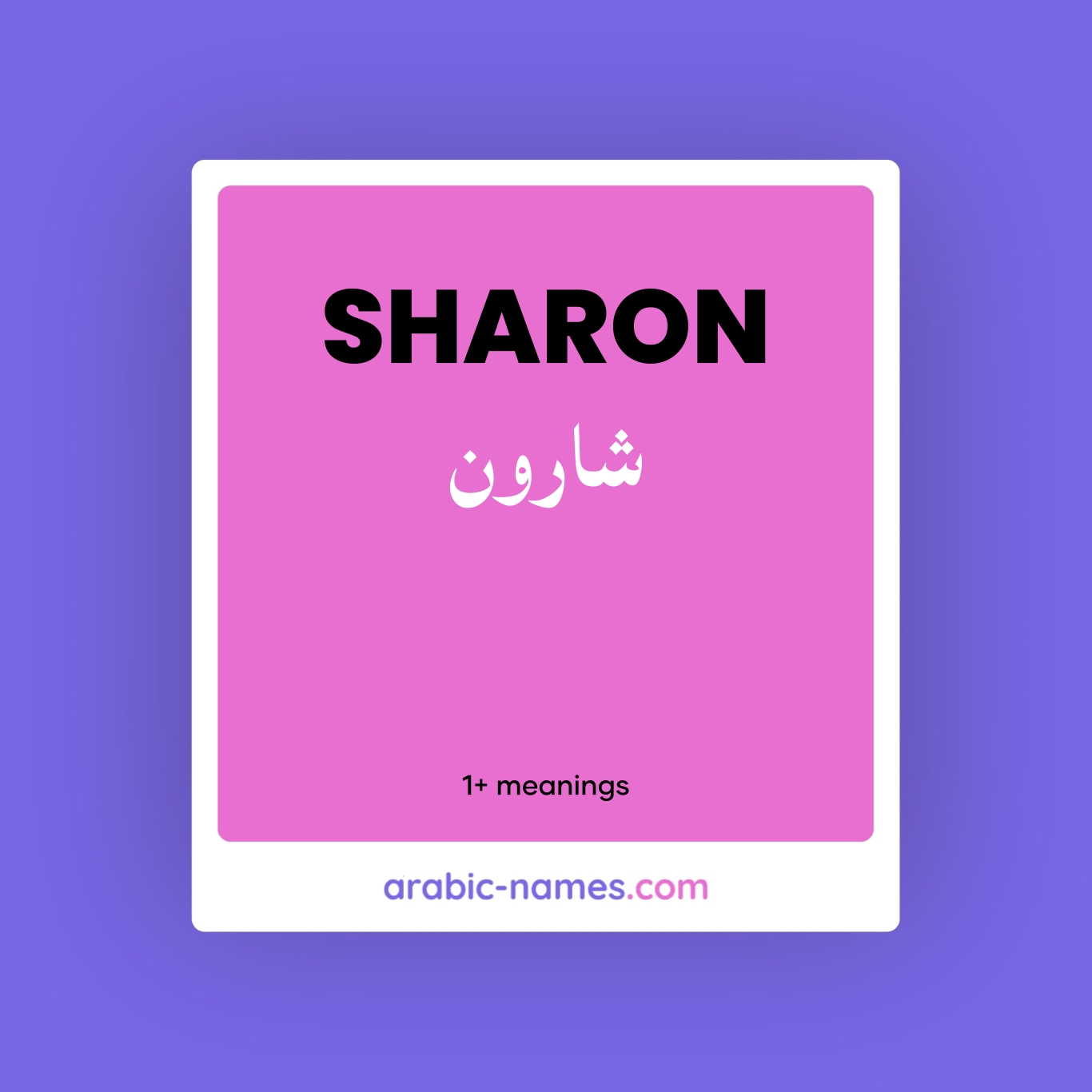 SHARON (شارون) Meaning in Arabic & English - Arabic Names