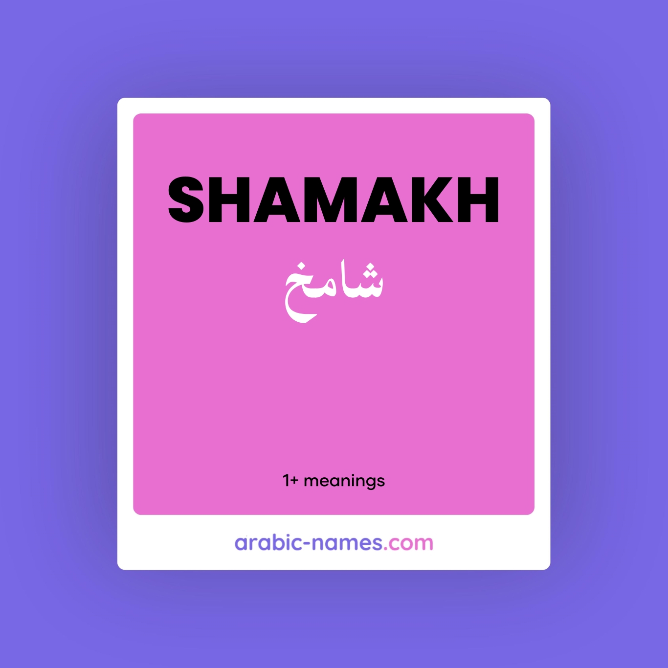 SHAMAKH (شامخ) Meaning in Arabic & English - Arabic Names