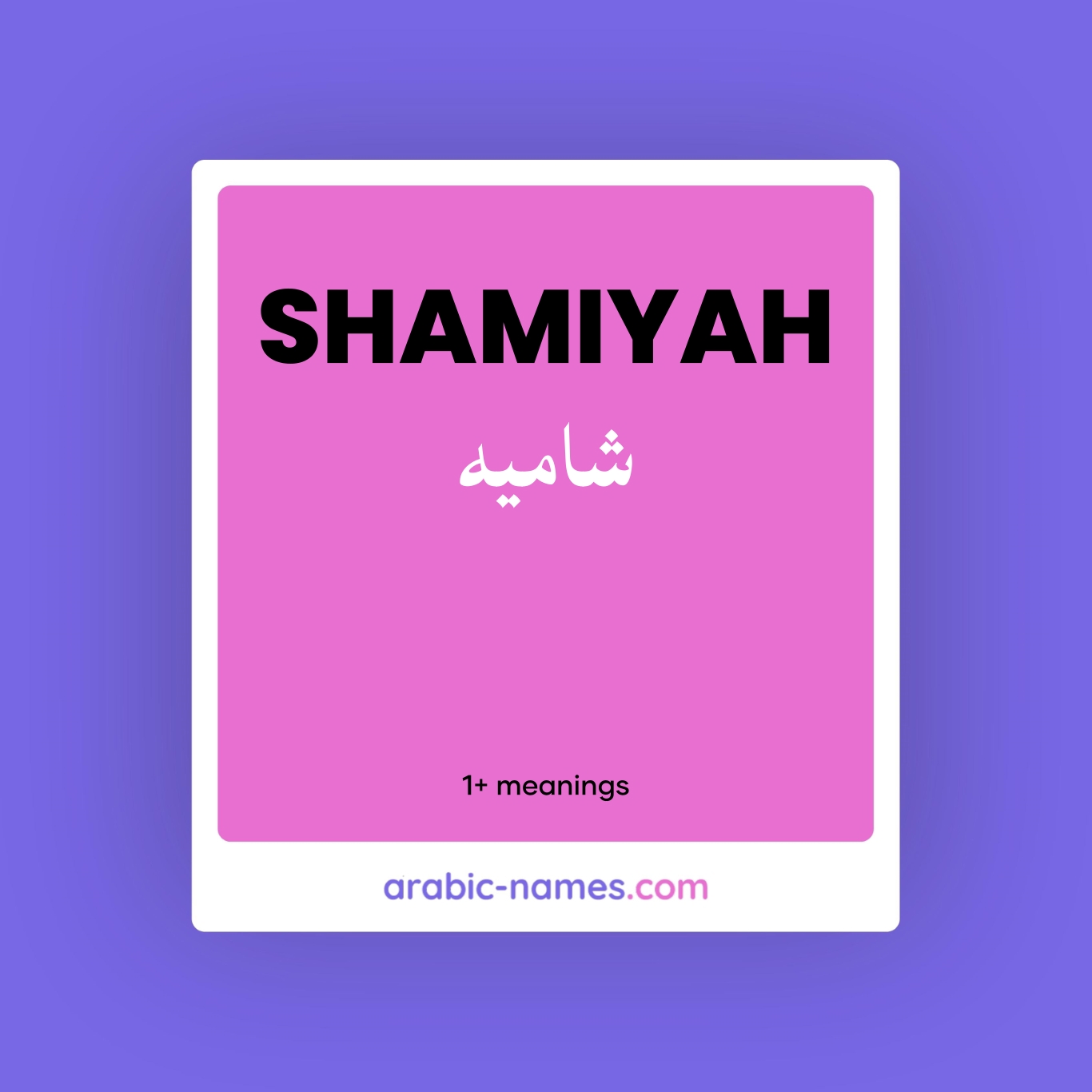 SHAMIYAH (شاميه) Meaning in Arabic & English - Arabic Names
