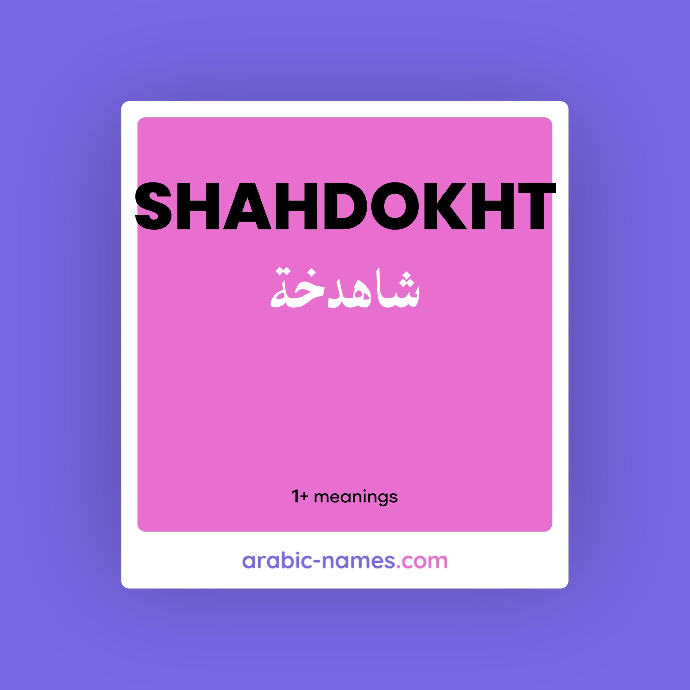 SHAHDOKHT (شاهدخة) Meaning in Arabic & English - Arabic Names