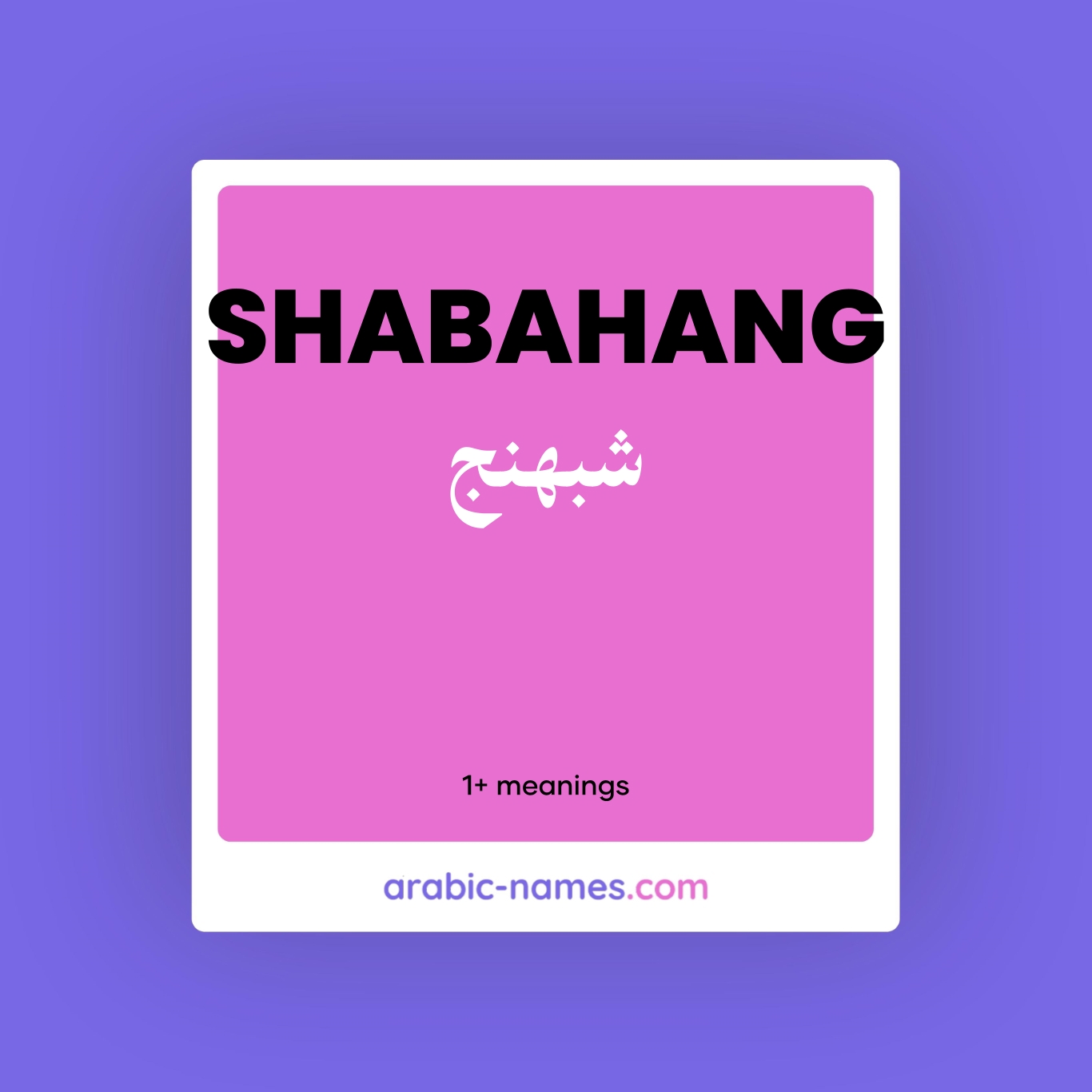 SHABAHANG (شبهنج) Meaning in Arabic & English - Arabic Names