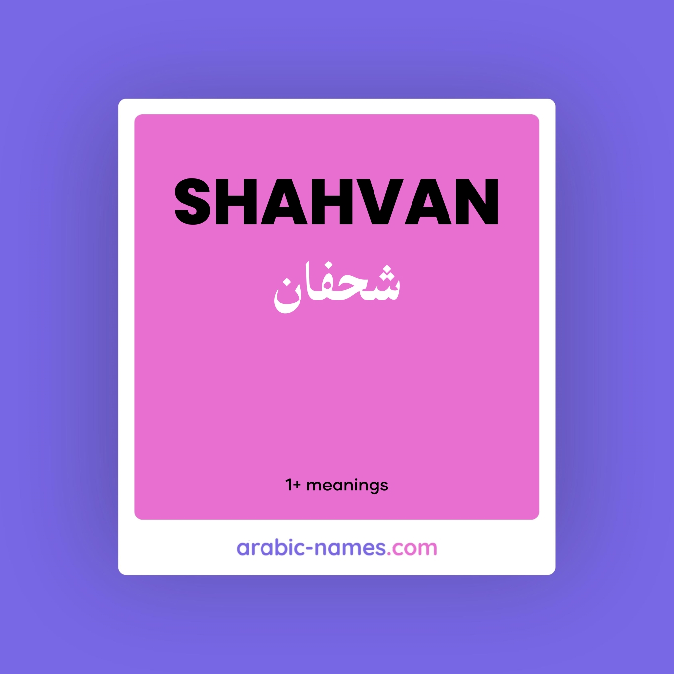 SHAHVAN (شحفان) Meaning in Arabic & English - Arabic Names