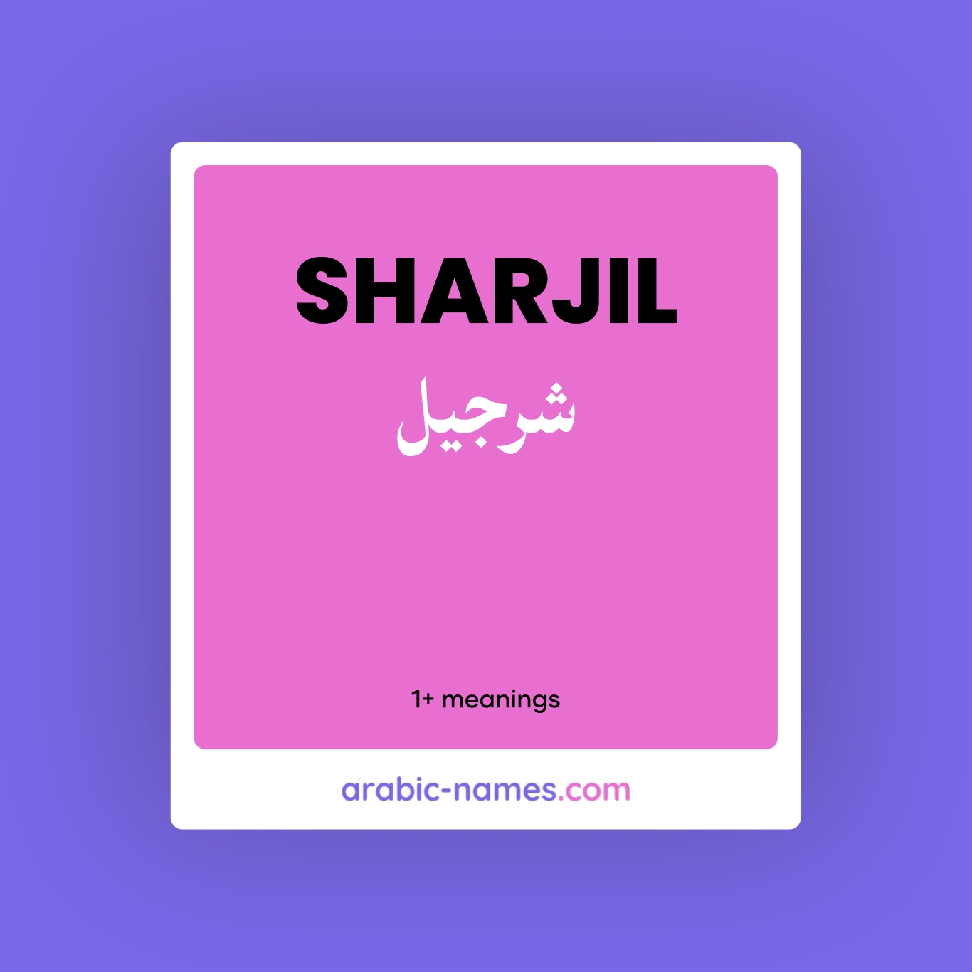SHARJIL (شرجيل) Meaning in Arabic & English - Arabic Names