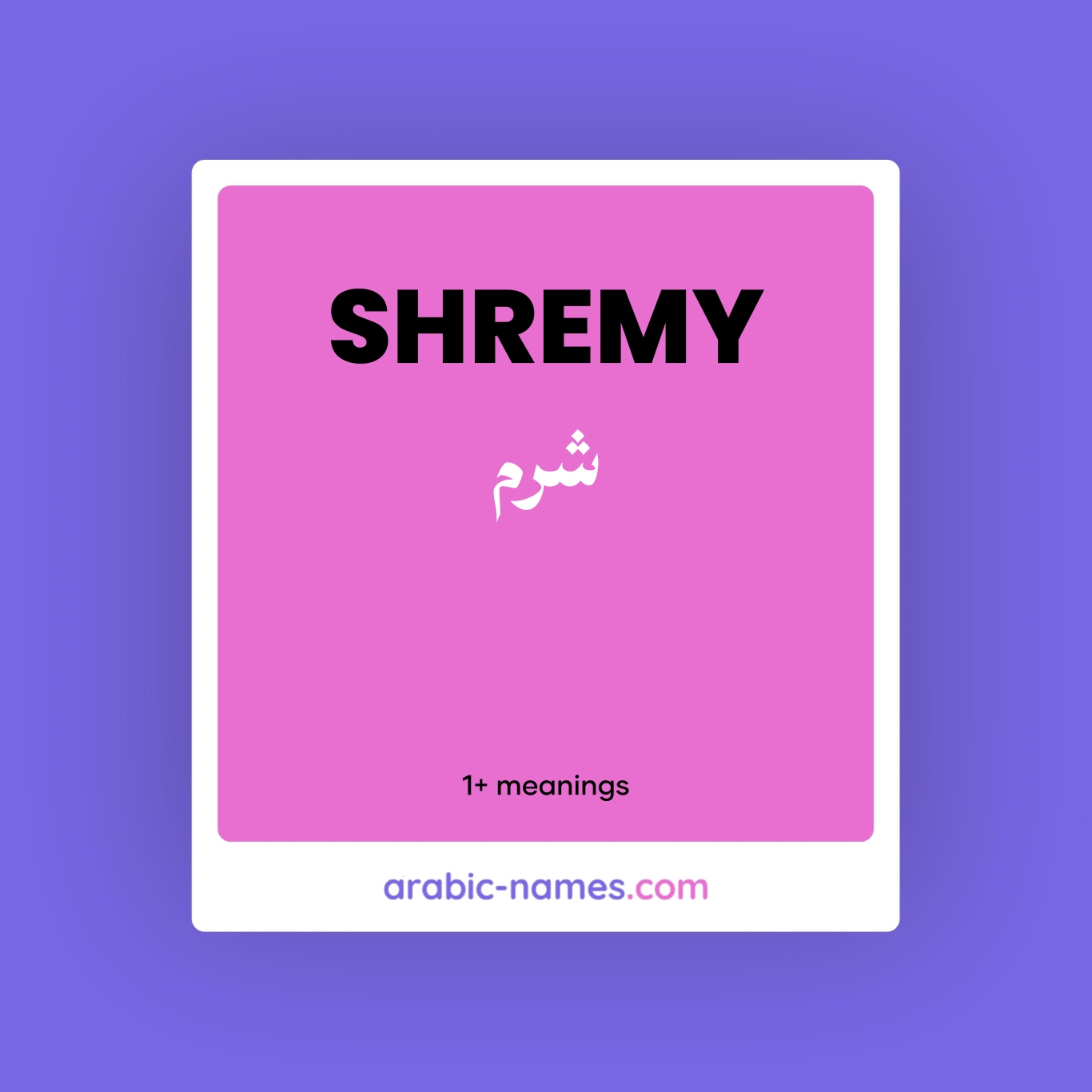 SHREMY (شرم) Meaning in Arabic & English - Arabic Names