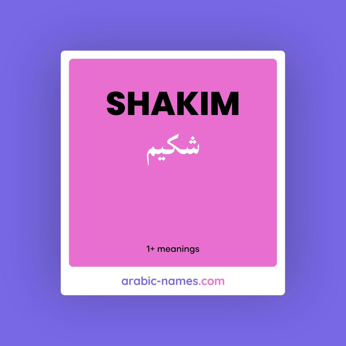 SHAKIM (شكيم) Meaning in Arabic & English - Arabic Names