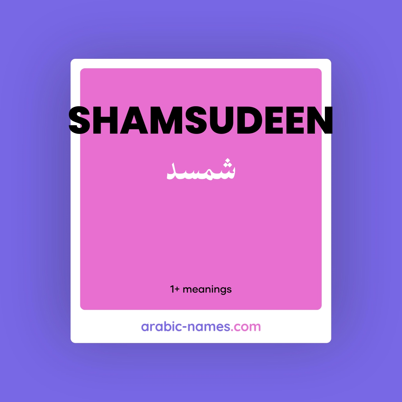 SHAMSUDEEN (شمسد) Meaning in Arabic & English - Arabic Names