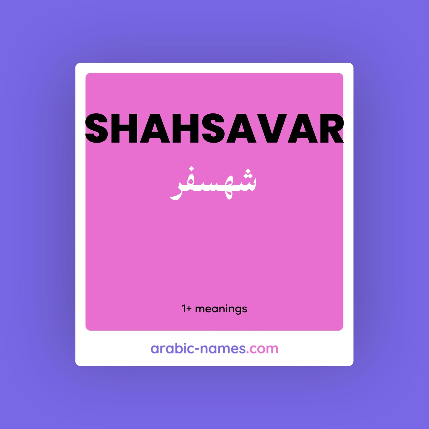 SHAHSAVAR (شهسفر) Meaning in Arabic & English - Arabic Names