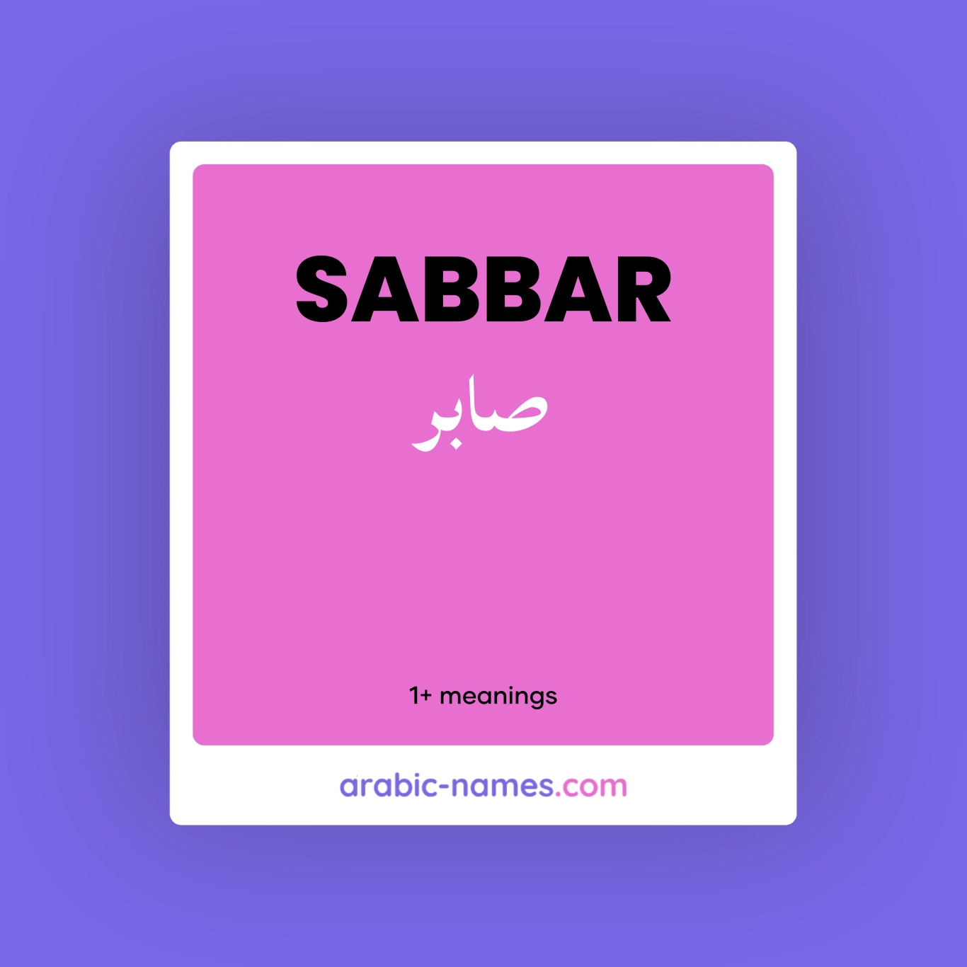 SABBAR (صابر) Meaning in Arabic & English - Arabic Names