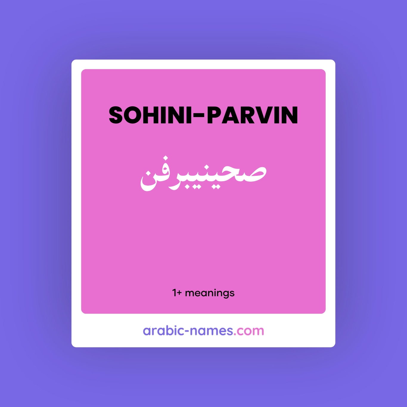 SOHINI-PARVIN (صحينيبرفن) Meaning in Arabic & English - Arabic Names