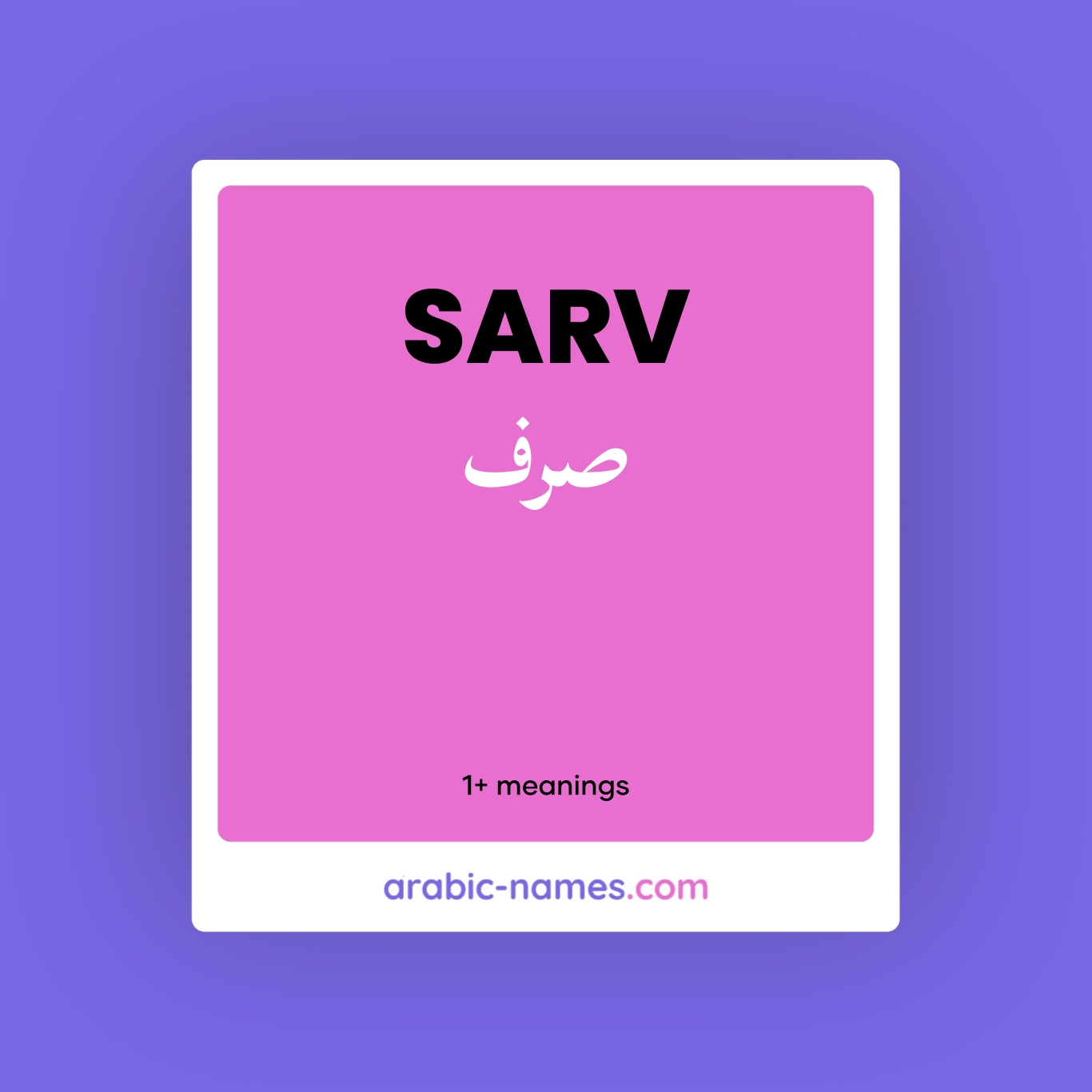 SARV (صرف) Meaning in Arabic & English - Arabic Names