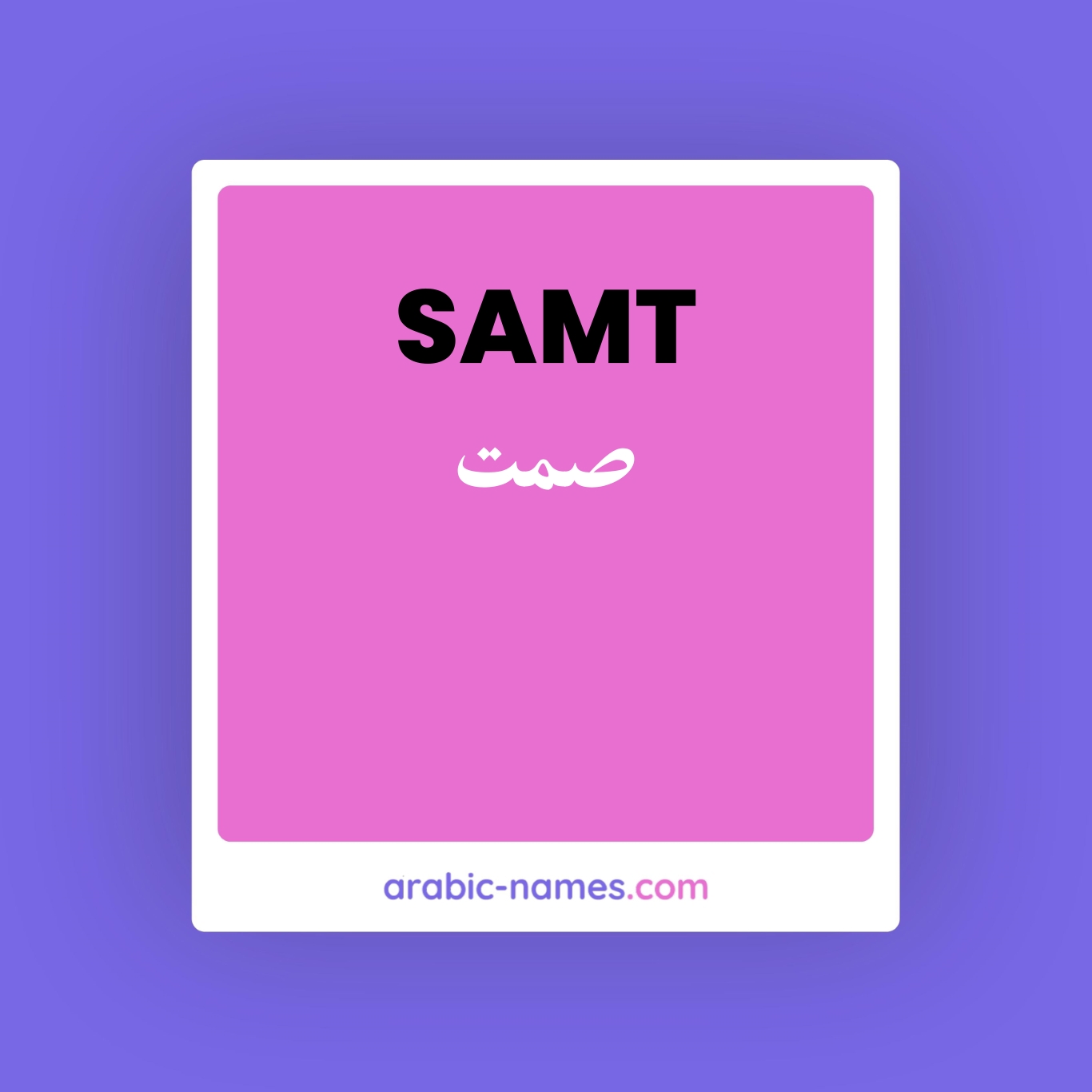 SAMT (صمت) Meaning in Arabic & English - Arabic Names