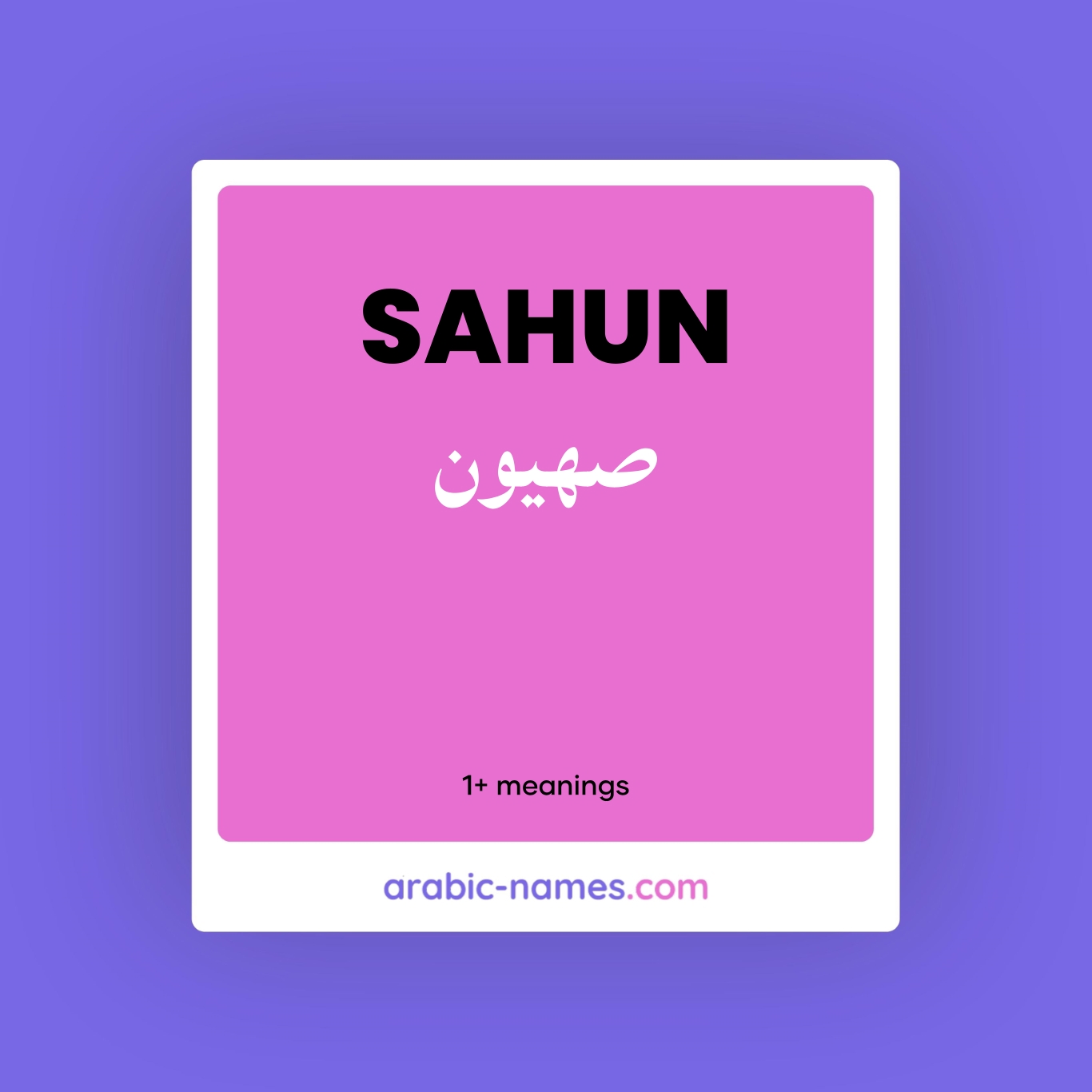 SAHUN (صهيون) Meaning in Arabic & English - Arabic Names