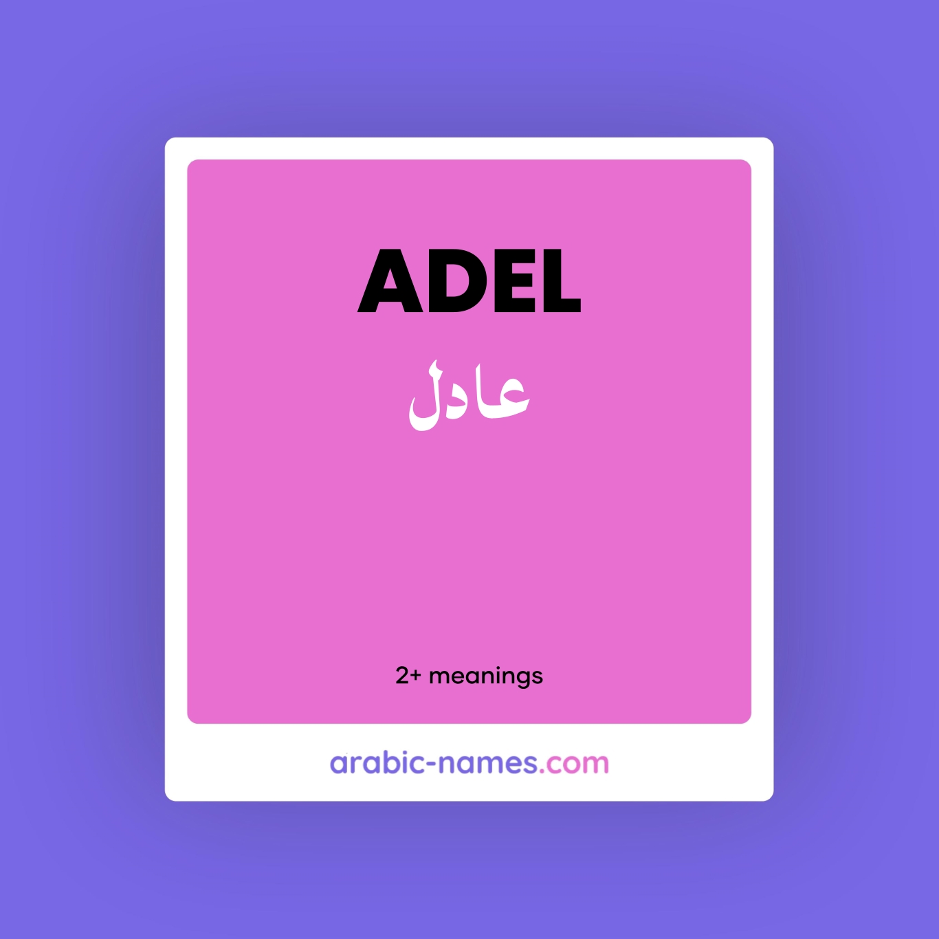 ADEL (عادل) Meaning in Arabic & English - Arabic Names
