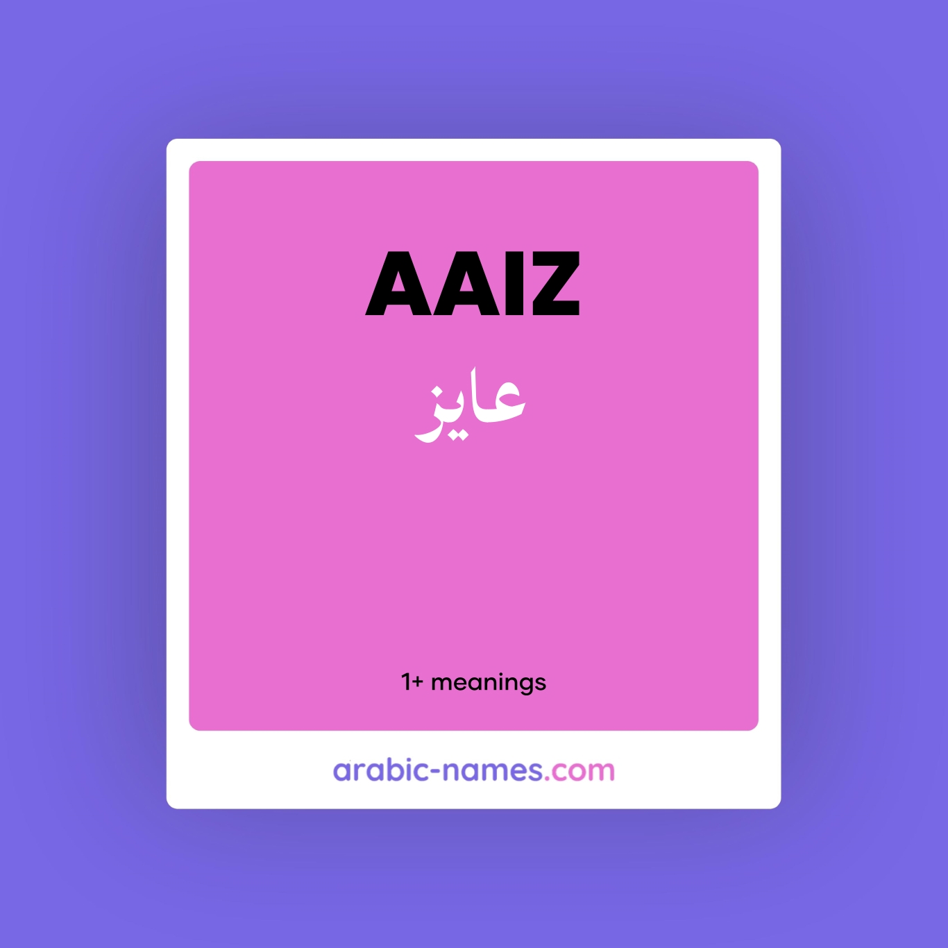 AAIZ (عايز) Meaning in Arabic & English - Arabic Names