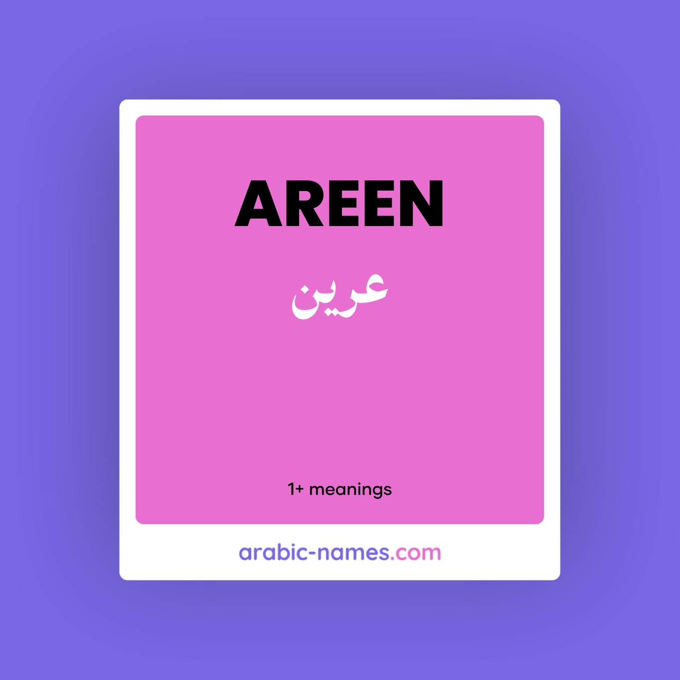 AREEN (عرين) Meaning in Arabic & English - Arabic Names