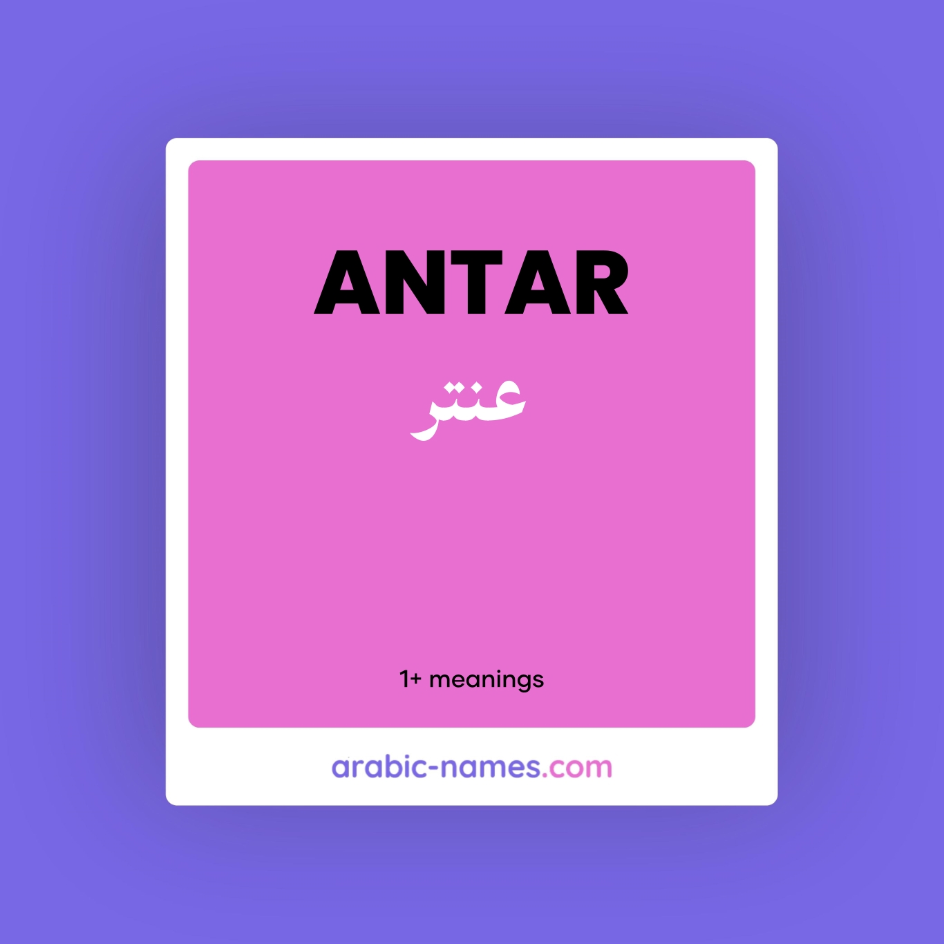 ANTAR (عنتر) Meaning in Arabic & English - Arabic Names