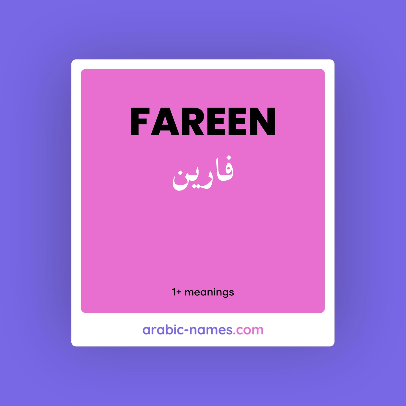 FAREEN (فارين) Meaning in Arabic & English - Arabic Names