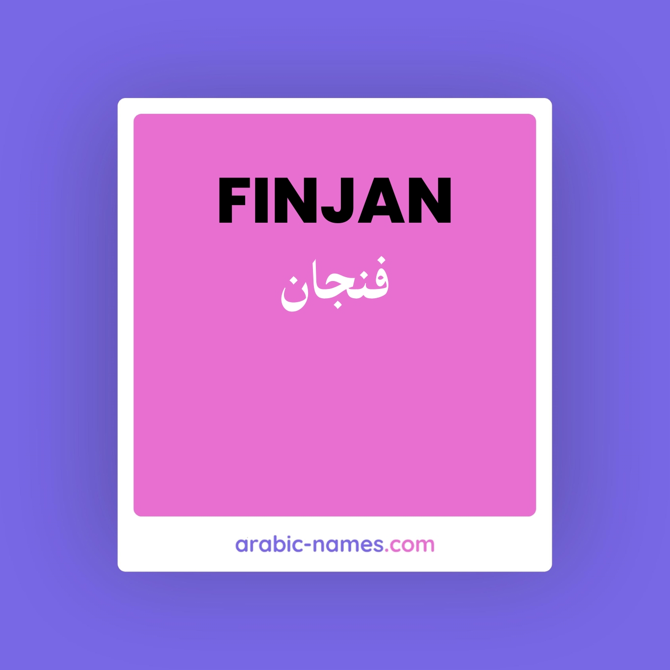 FINJAN (فنجان) Meaning in Arabic & English - Arabic Names