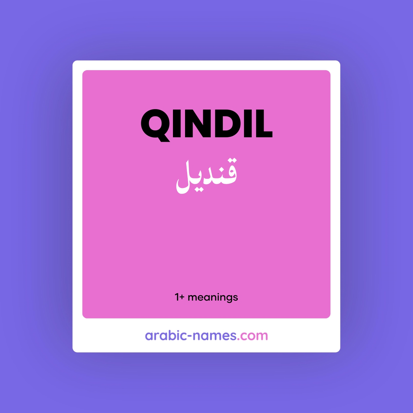 QINDIL (قنديل) Meaning in Arabic & English - Arabic Names
