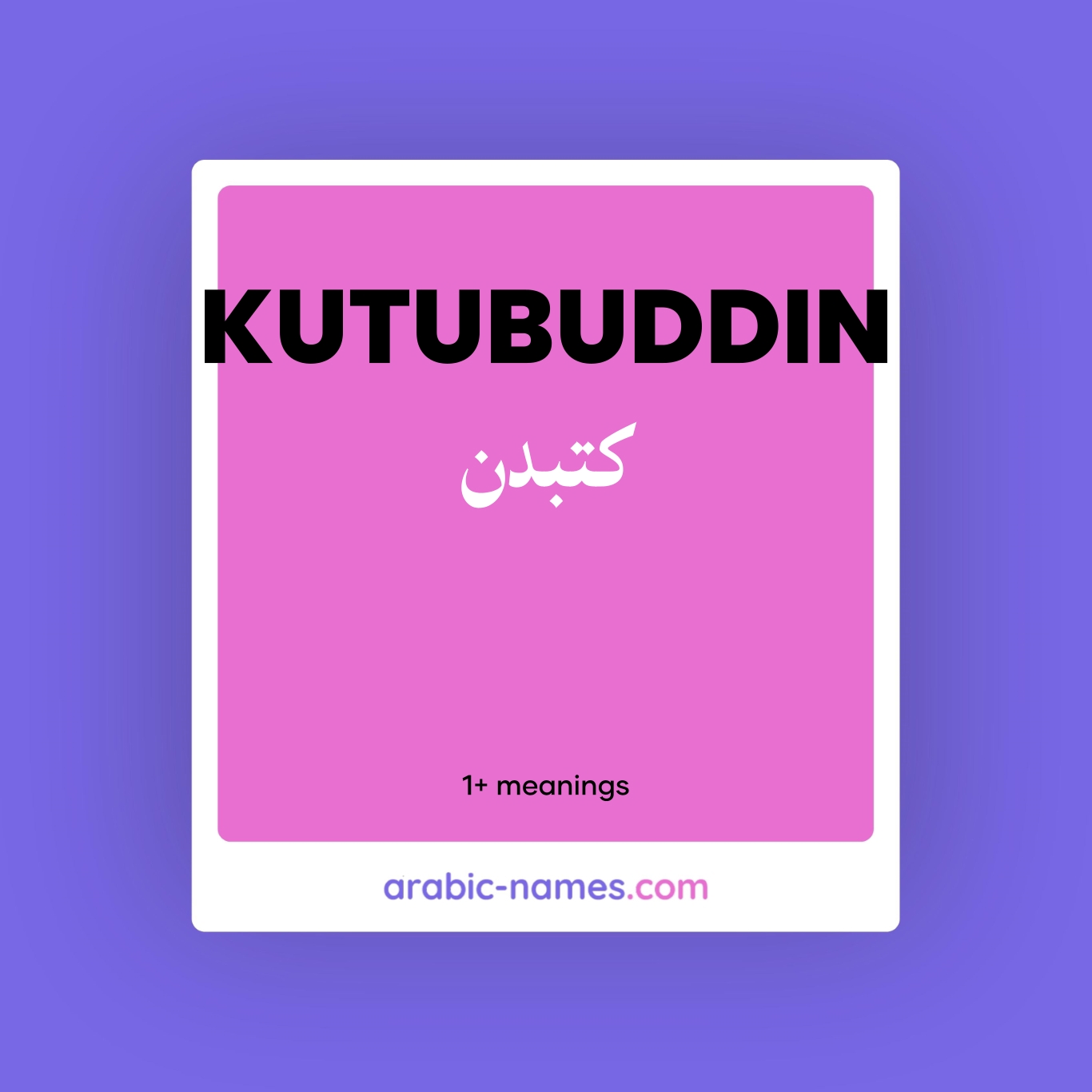 KUTUBUDDIN (كتبدن) Meaning in Arabic & English - Arabic Names