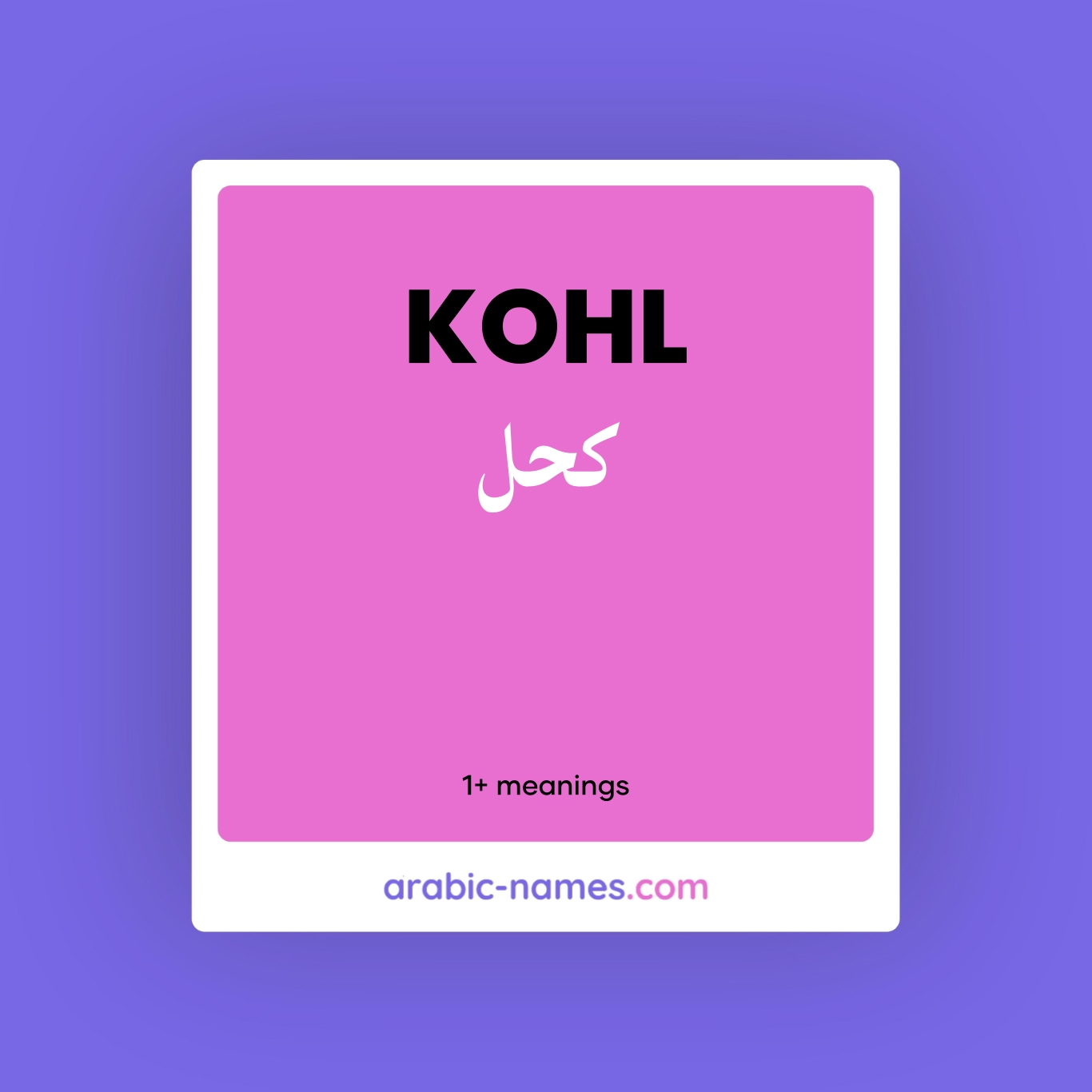 KOHL (كحل) Meaning in Arabic & English - Arabic Names