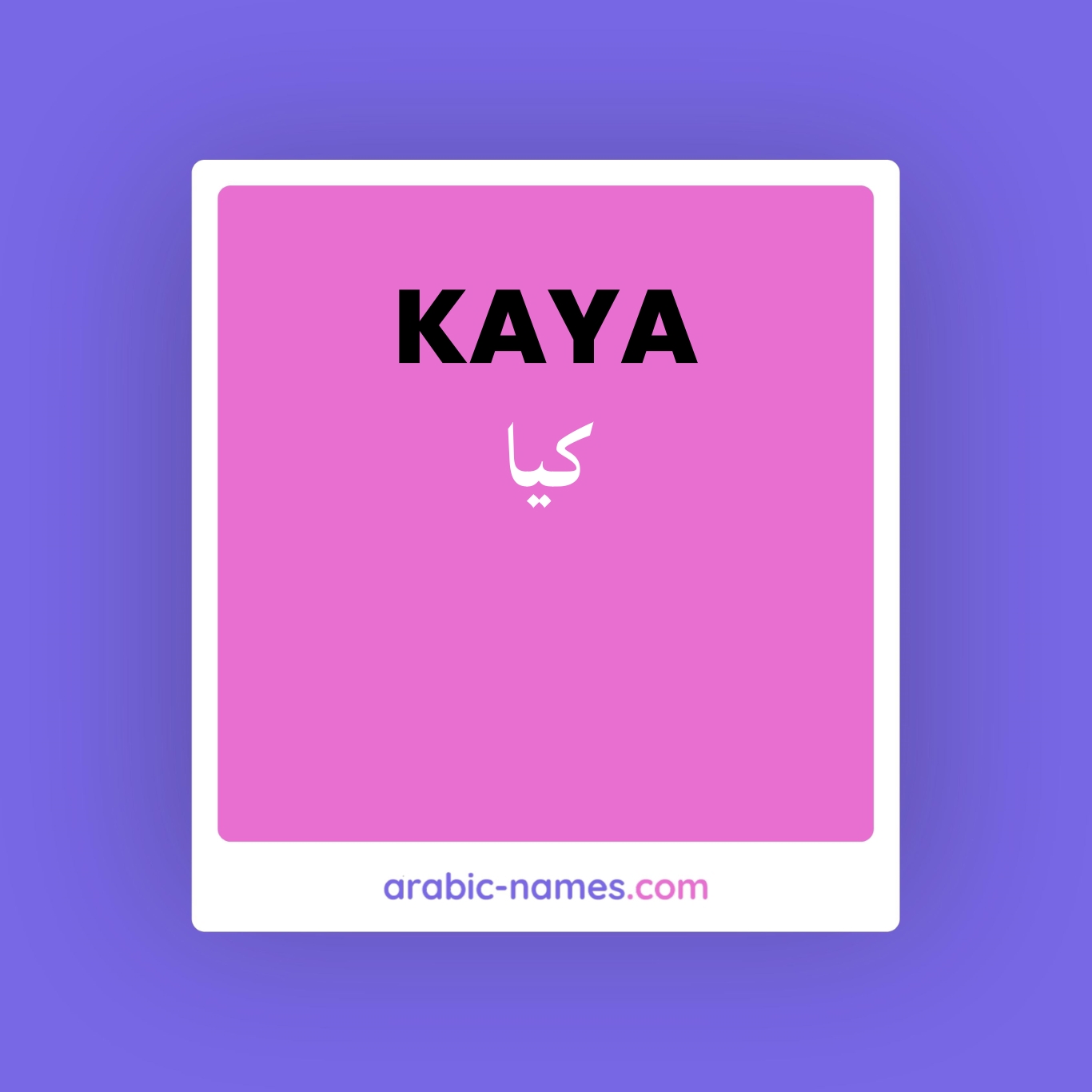KAYA (كيا) Meaning in Arabic & English - Arabic Names