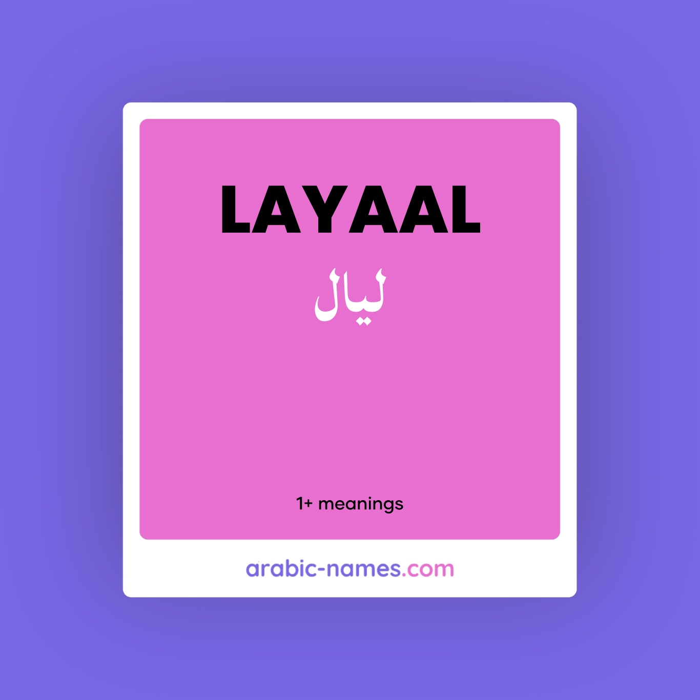 LAYAAL (ليال) Meaning in Arabic & English - Arabic Names
