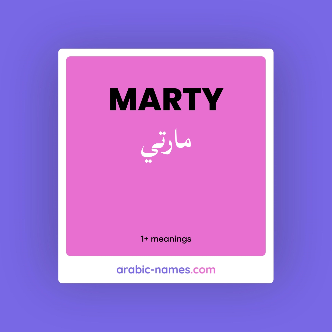 MARTY (مارتي) Meaning in Arabic & English - Arabic Names