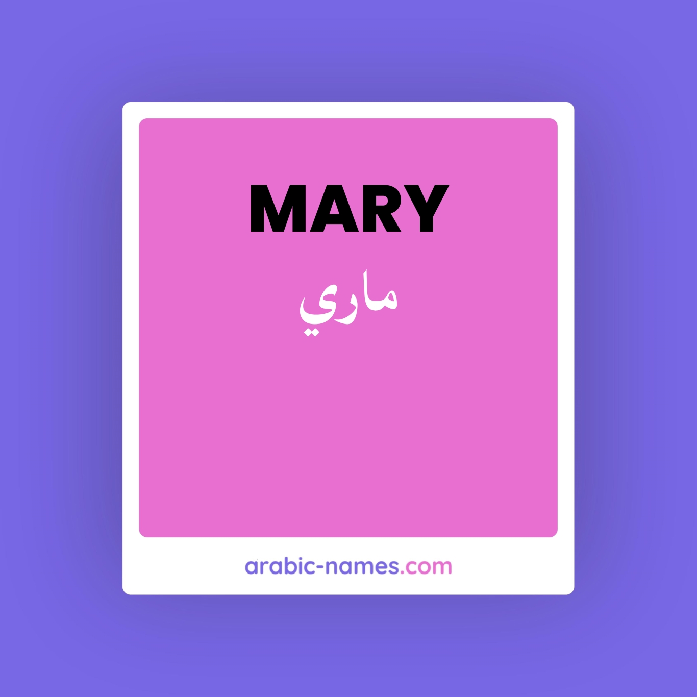 MARY (ماري) Meaning in Arabic & English - Arabic Names