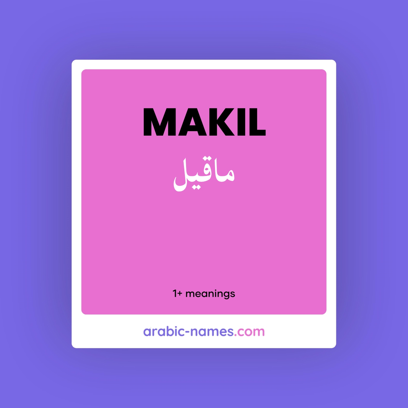 MAKIL (ماقيل) Meaning in Arabic & English - Arabic Names