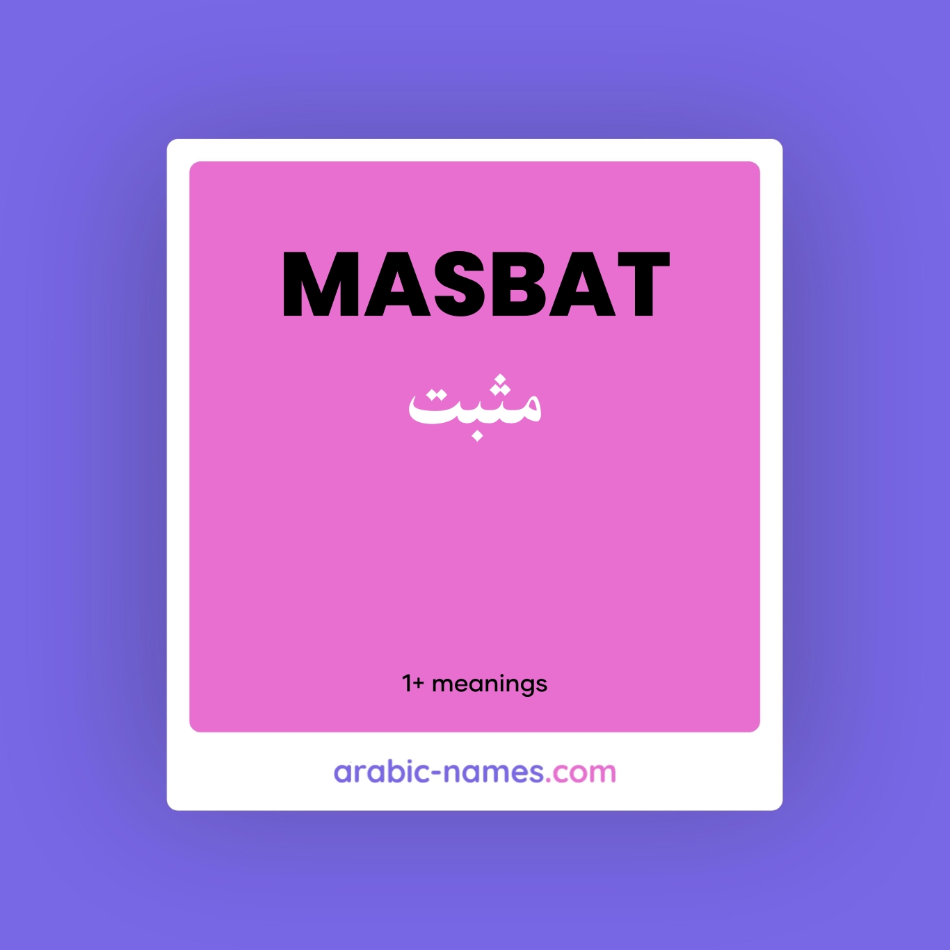 MASBAT (مثبت) Meaning in Arabic & English - Arabic Names