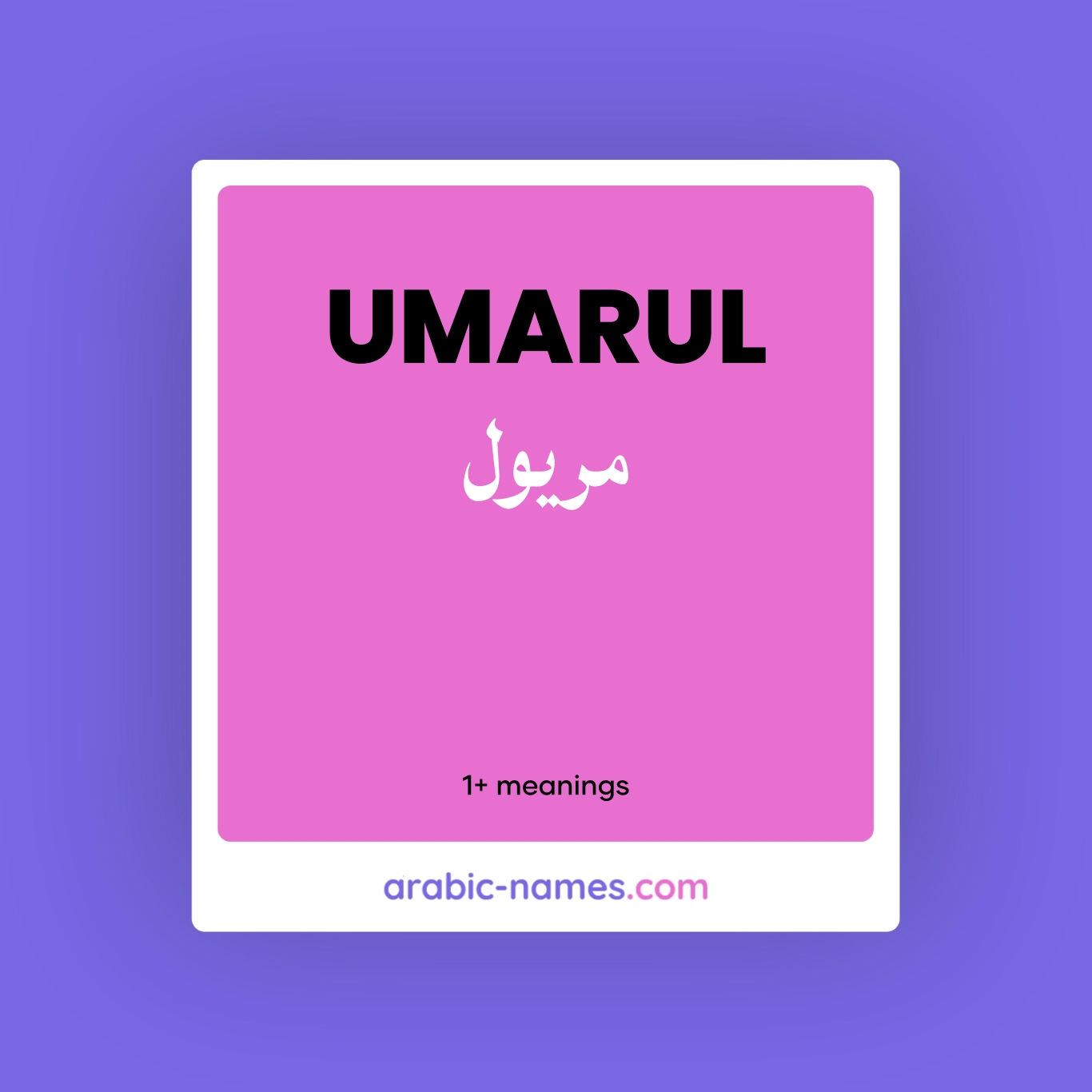 UMARUL (مريول) Meaning in Arabic & English - Arabic Names
