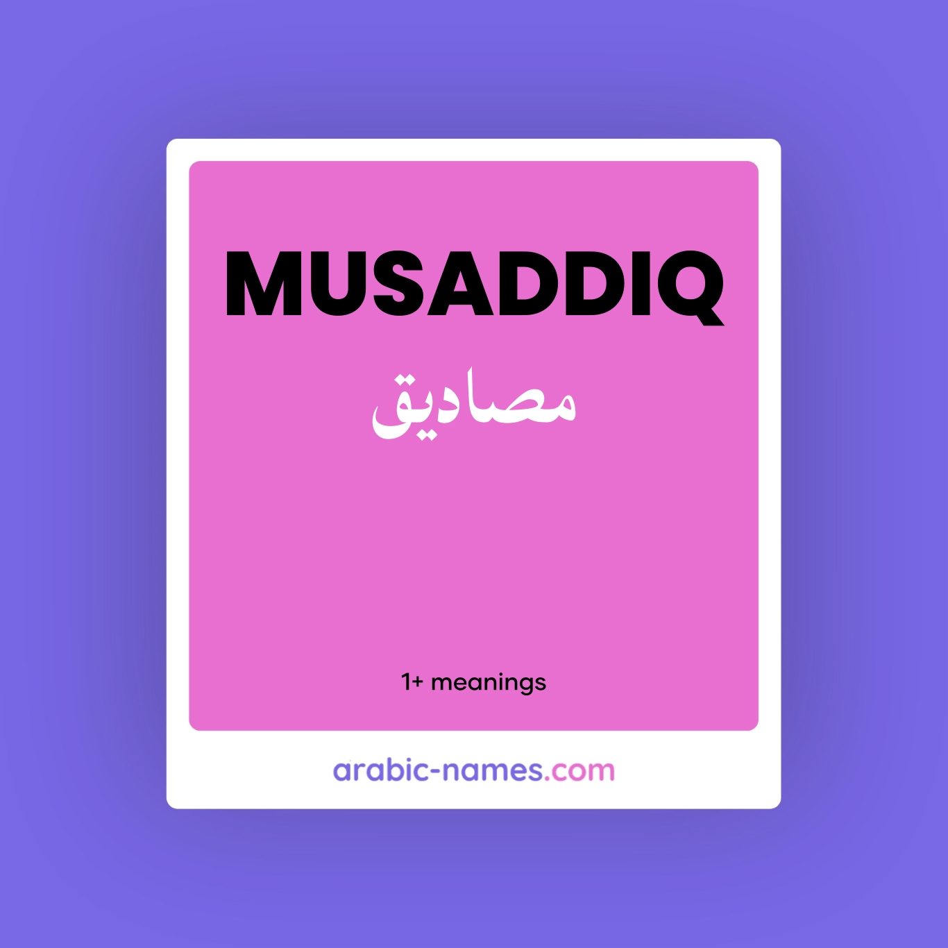 MUSADDIQ (مصاديق) Meaning in Arabic & English - Arabic Names