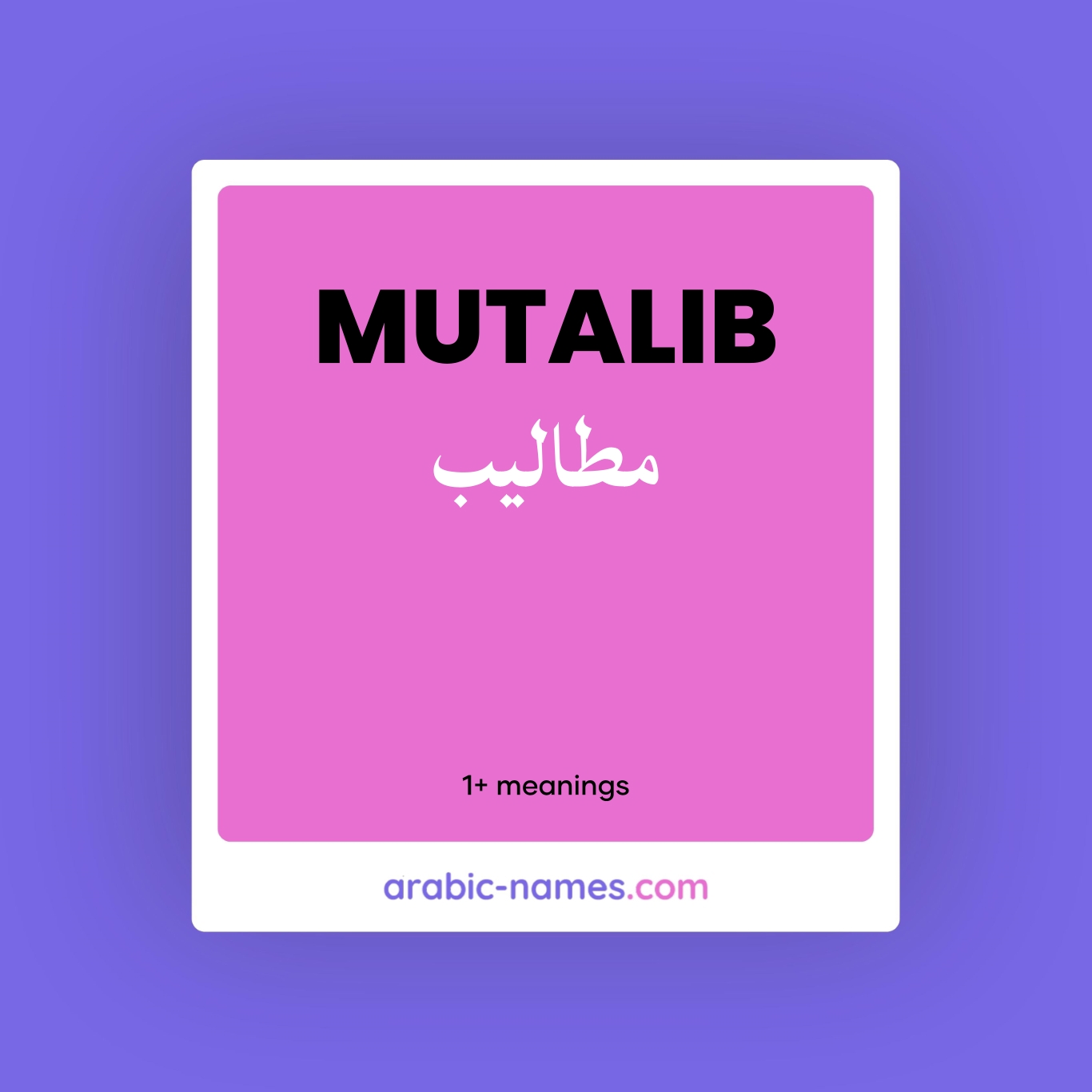 MUTALIB (مطاليب) Meaning in Arabic & English - Arabic Names