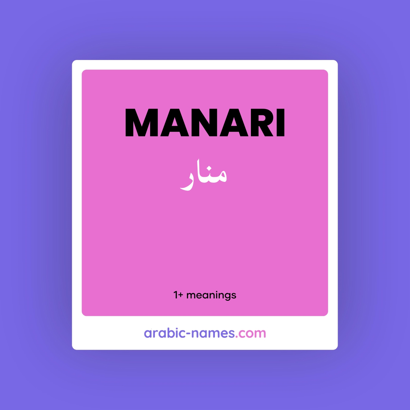 MANARI (منار) Meaning in Arabic & English - Arabic Names