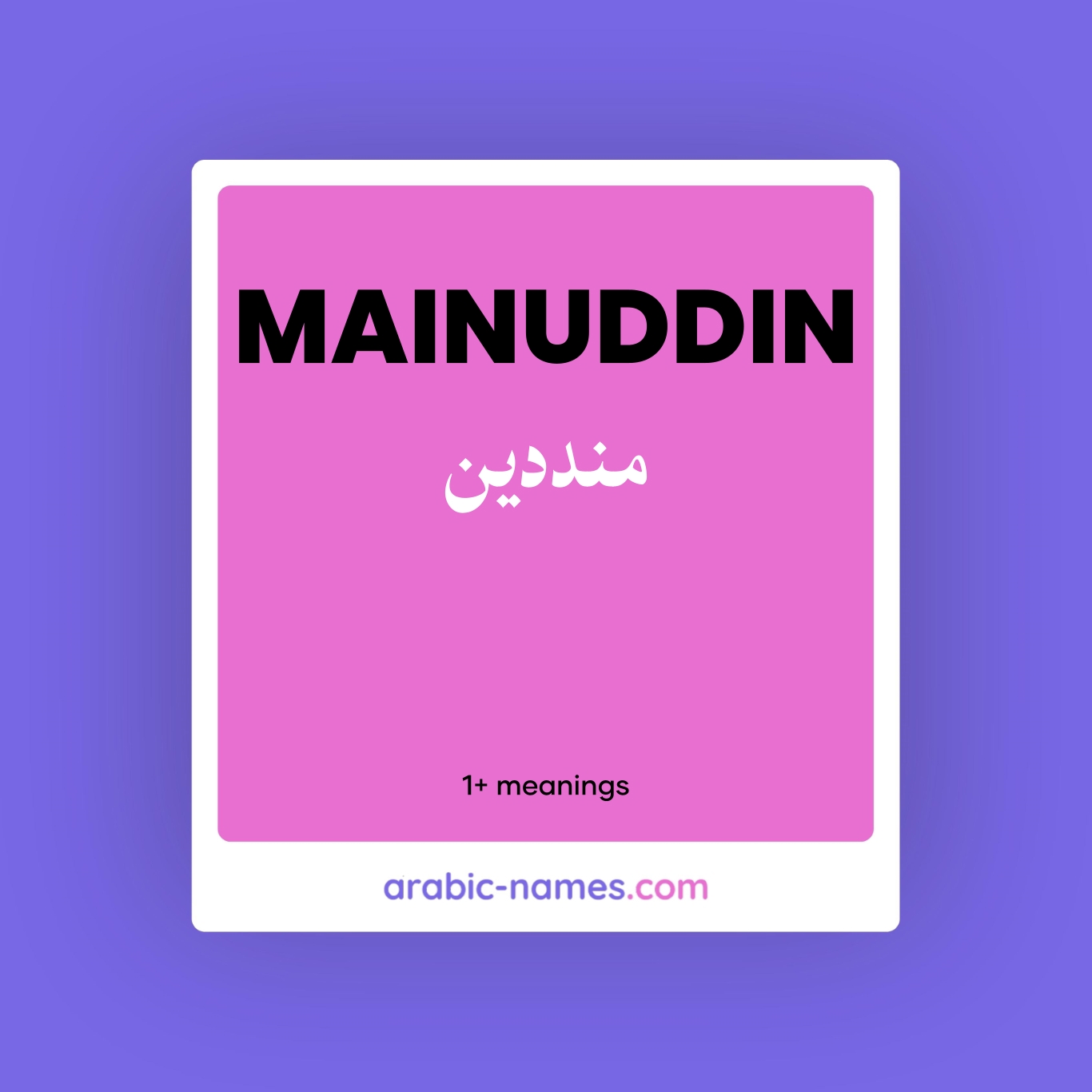 MAINUDDIN (منددين) Meaning in Arabic & English - Arabic Names