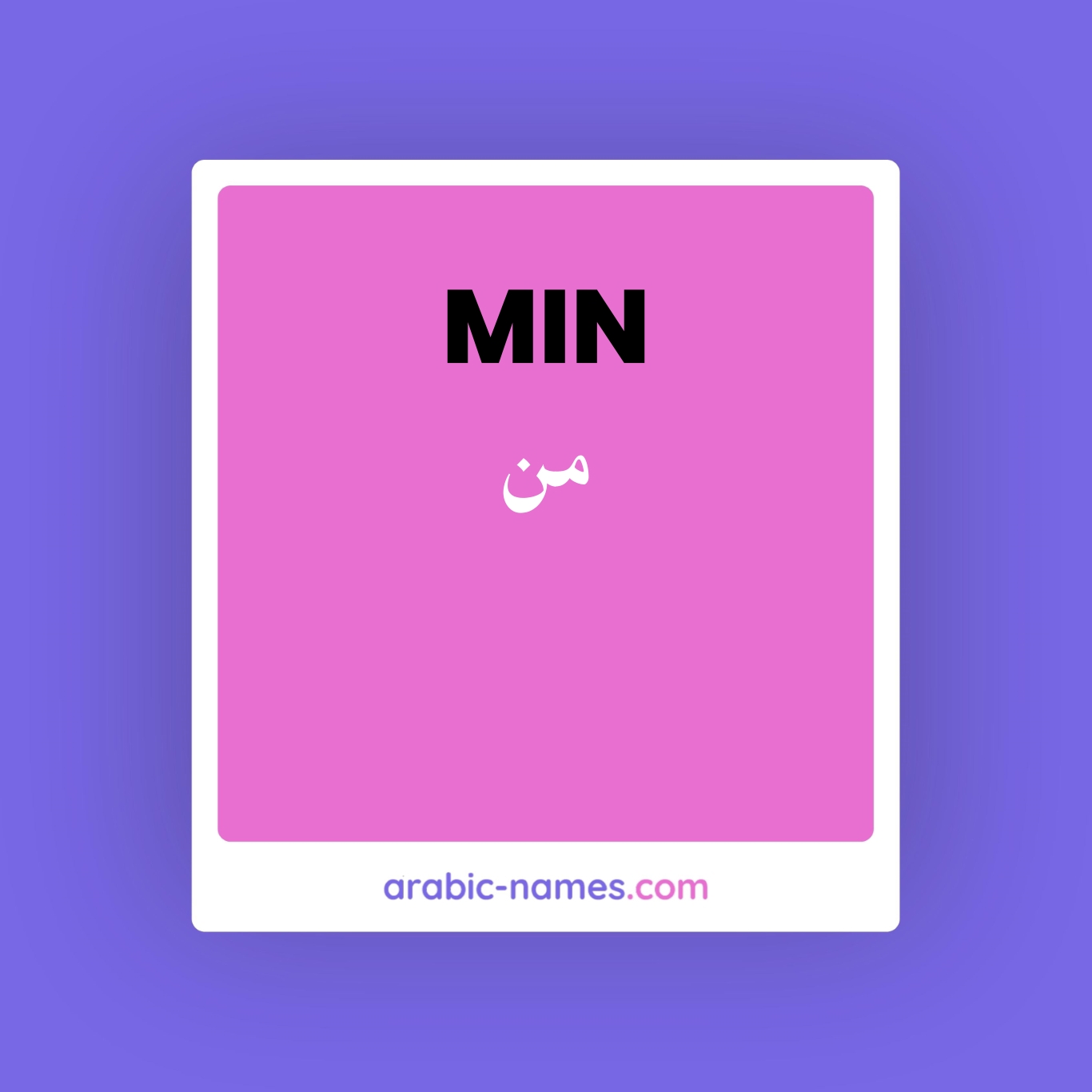 MIN (من) Meaning in Arabic & English - Arabic Names