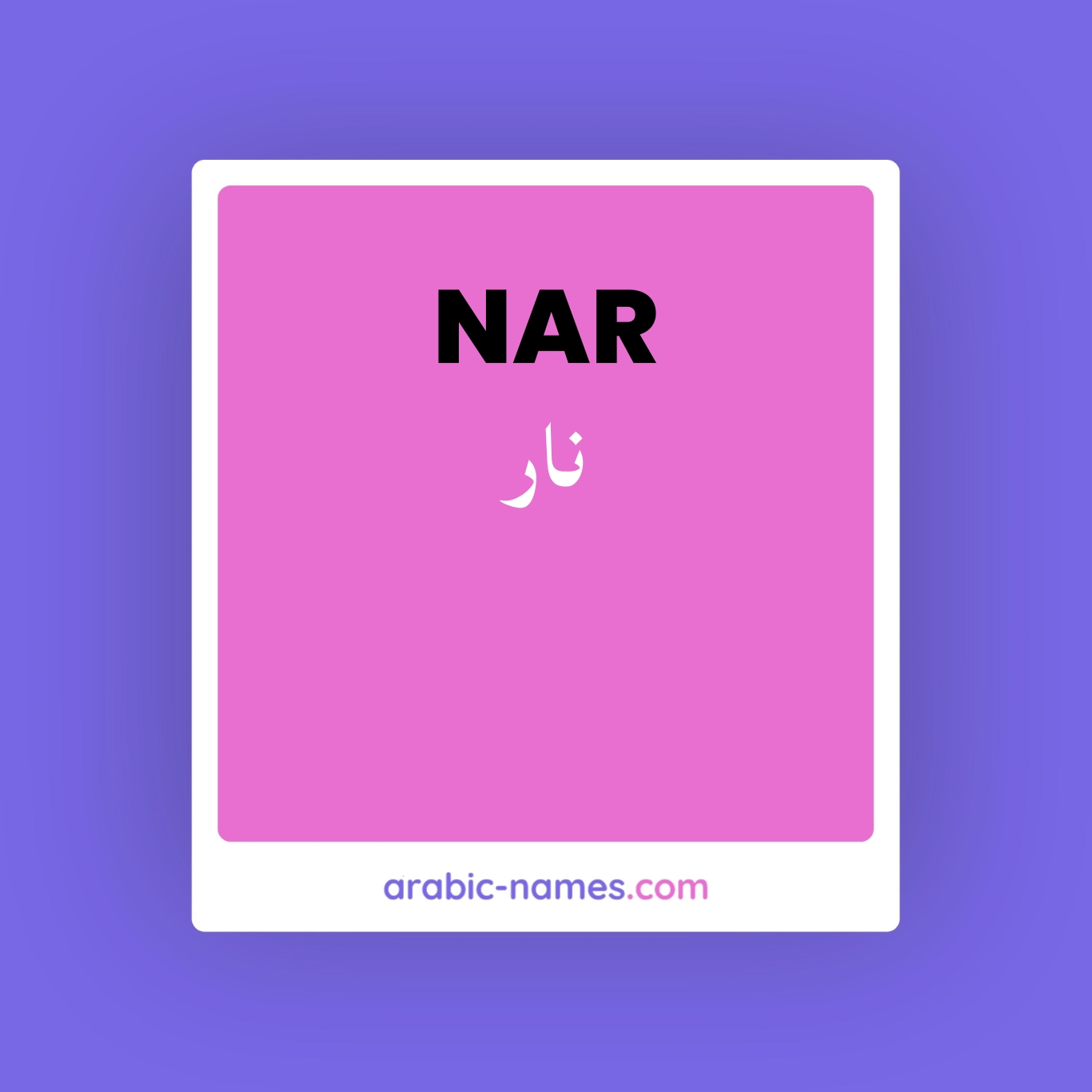 NAR (نار) Meaning in Arabic & English - Arabic Names