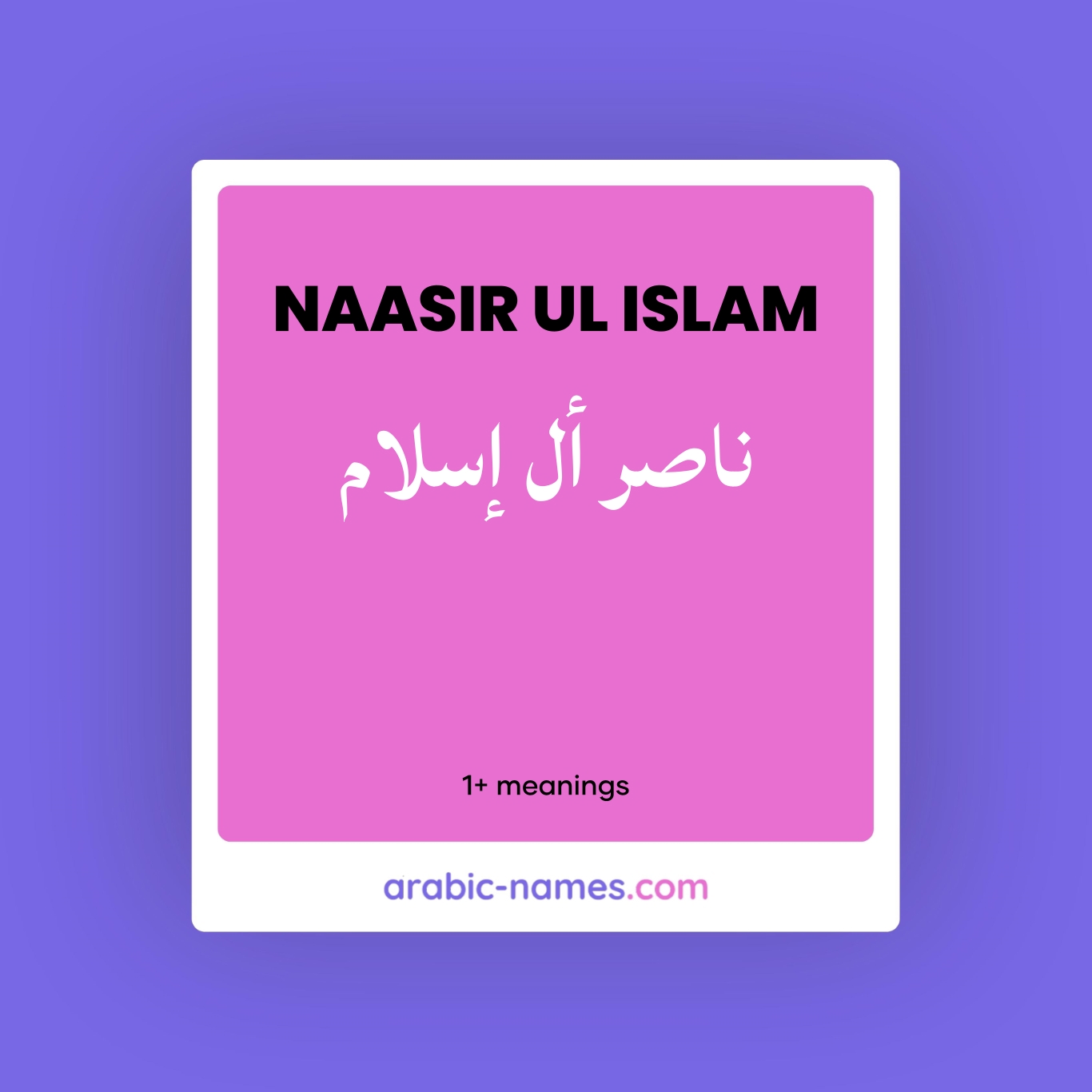 NAASIR UL ISLAM (ناصر أل إسلام) Meaning in Arabic & English - Arabic Names