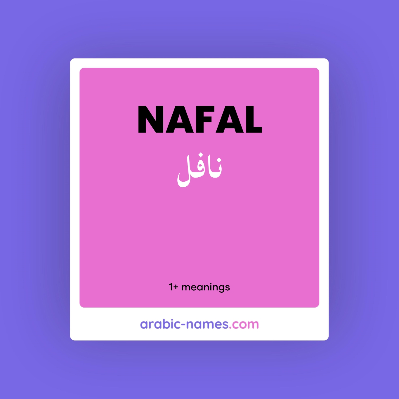 NAFAL (نافل) Meaning in Arabic & English - Arabic Names