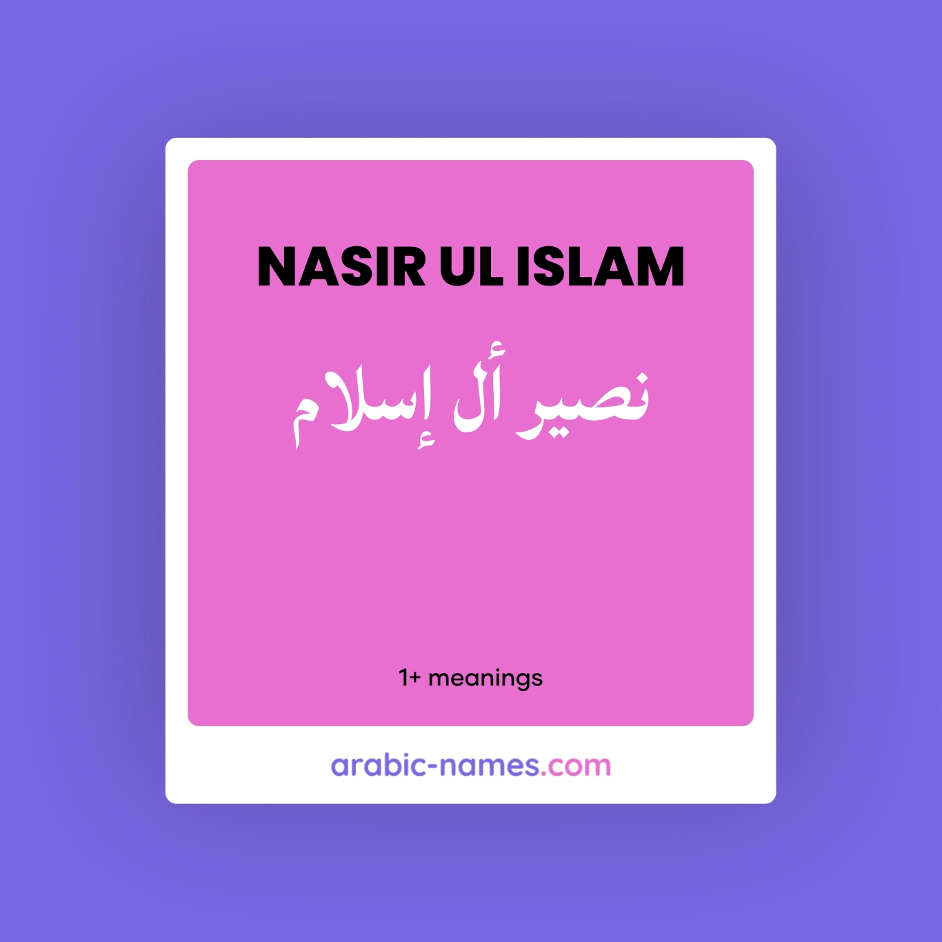 NASIR UL ISLAM (نصير أل إسلام) Meaning in Arabic & English - Arabic Names