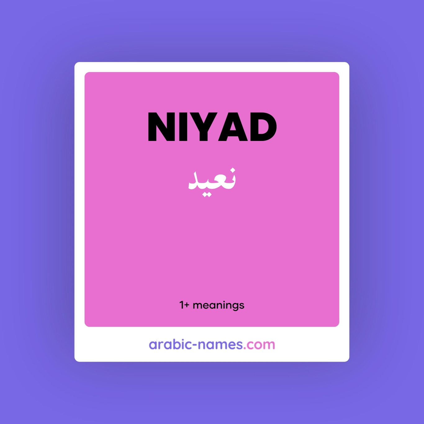 NIYAD (نعيد) Meaning in Arabic & English - Arabic Names