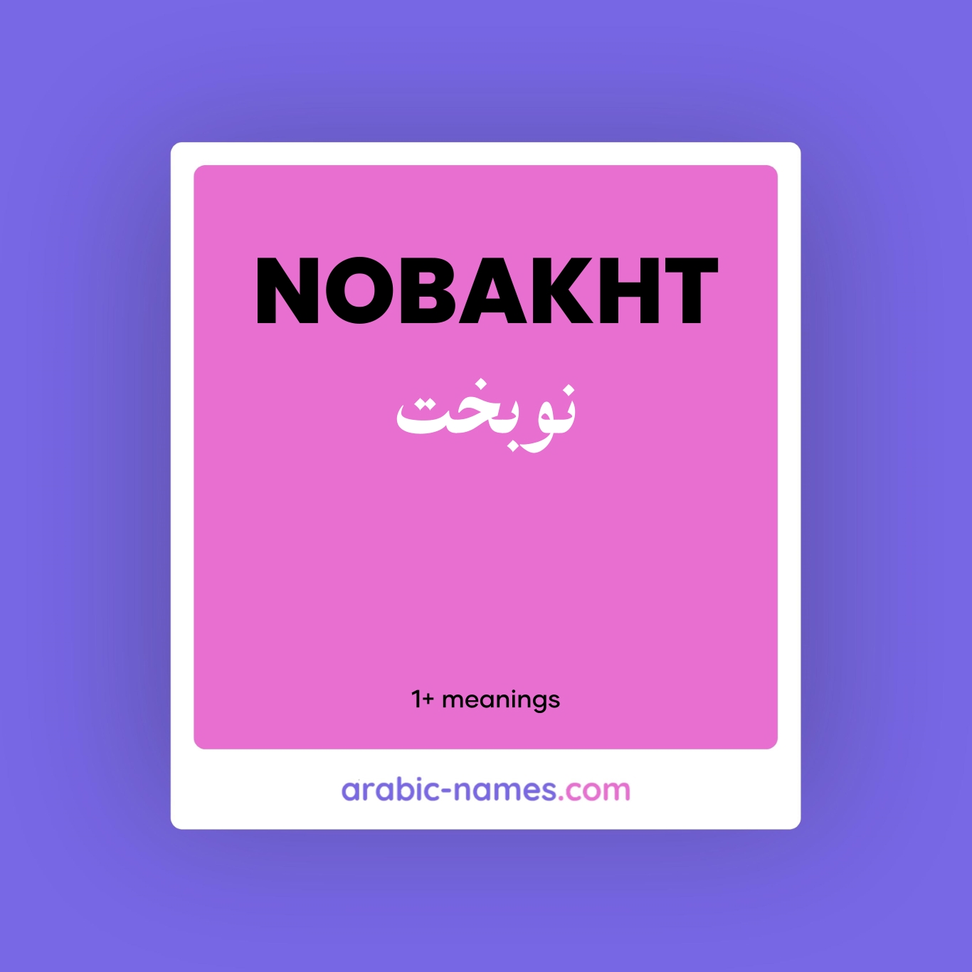 NOBAKHT (نوبخت) Meaning in Arabic & English - Arabic Names