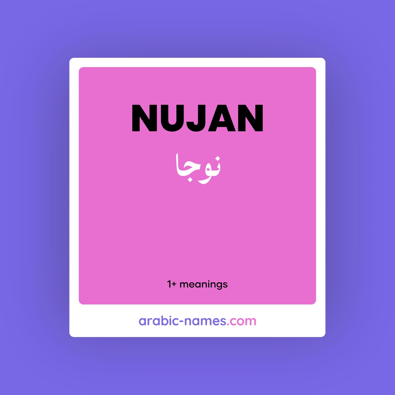 NUJAN (نوجا) Meaning in Arabic & English - Arabic Names