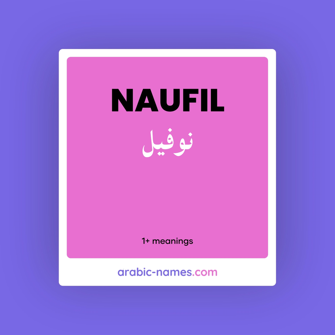 NAUFIL (نوفيل) Meaning in Arabic & English - Arabic Names
