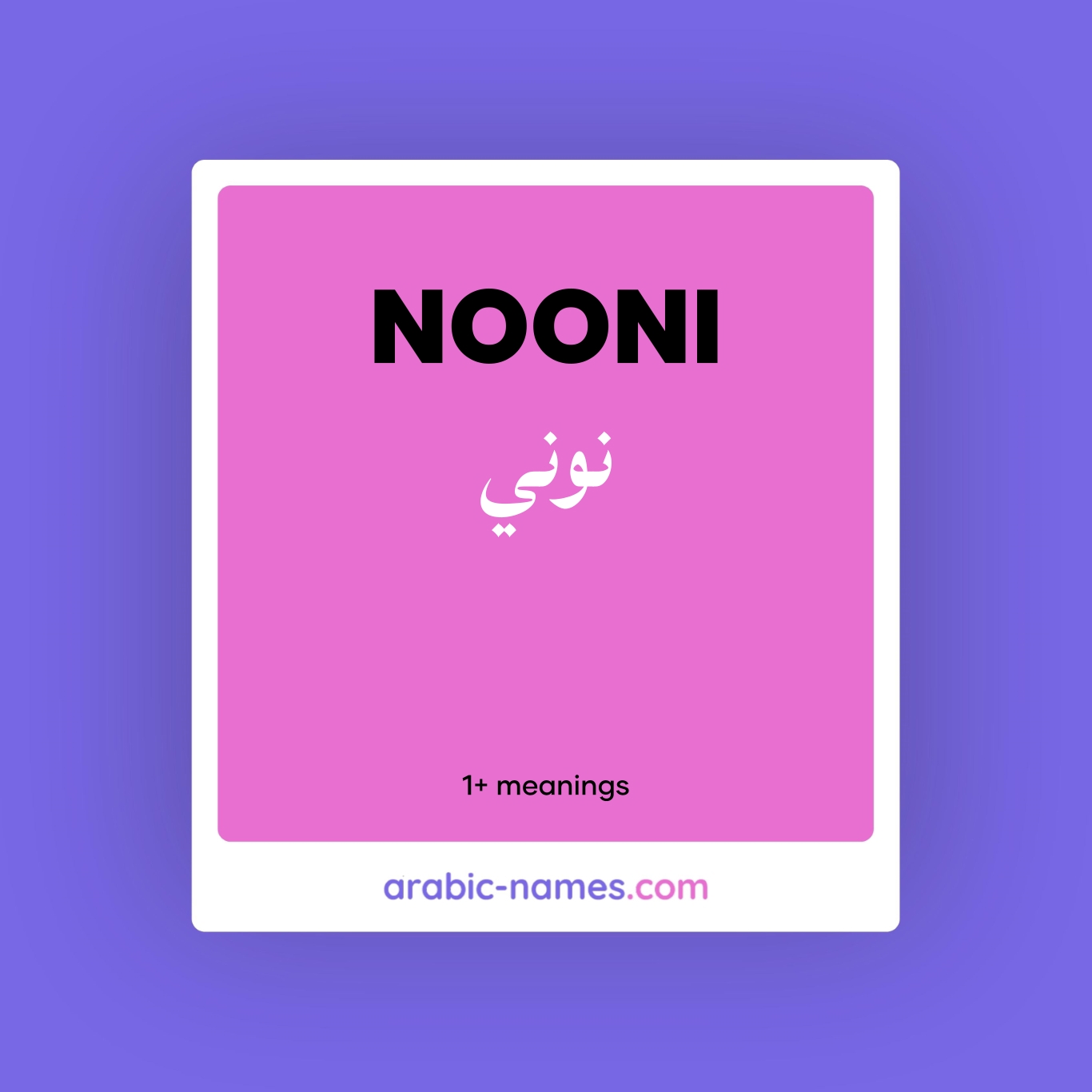 NOONI (نوني) Meaning in Arabic & English - Arabic Names