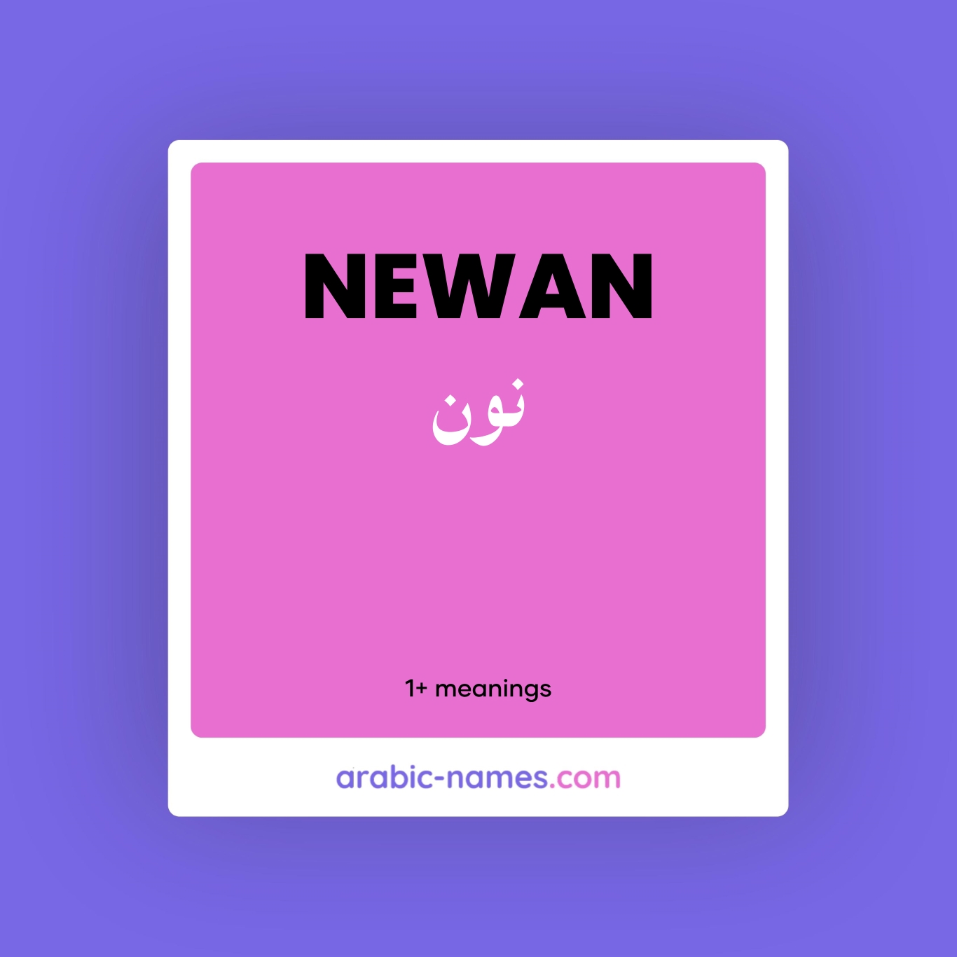 NEWAN (نون) Meaning in Arabic & English - Arabic Names