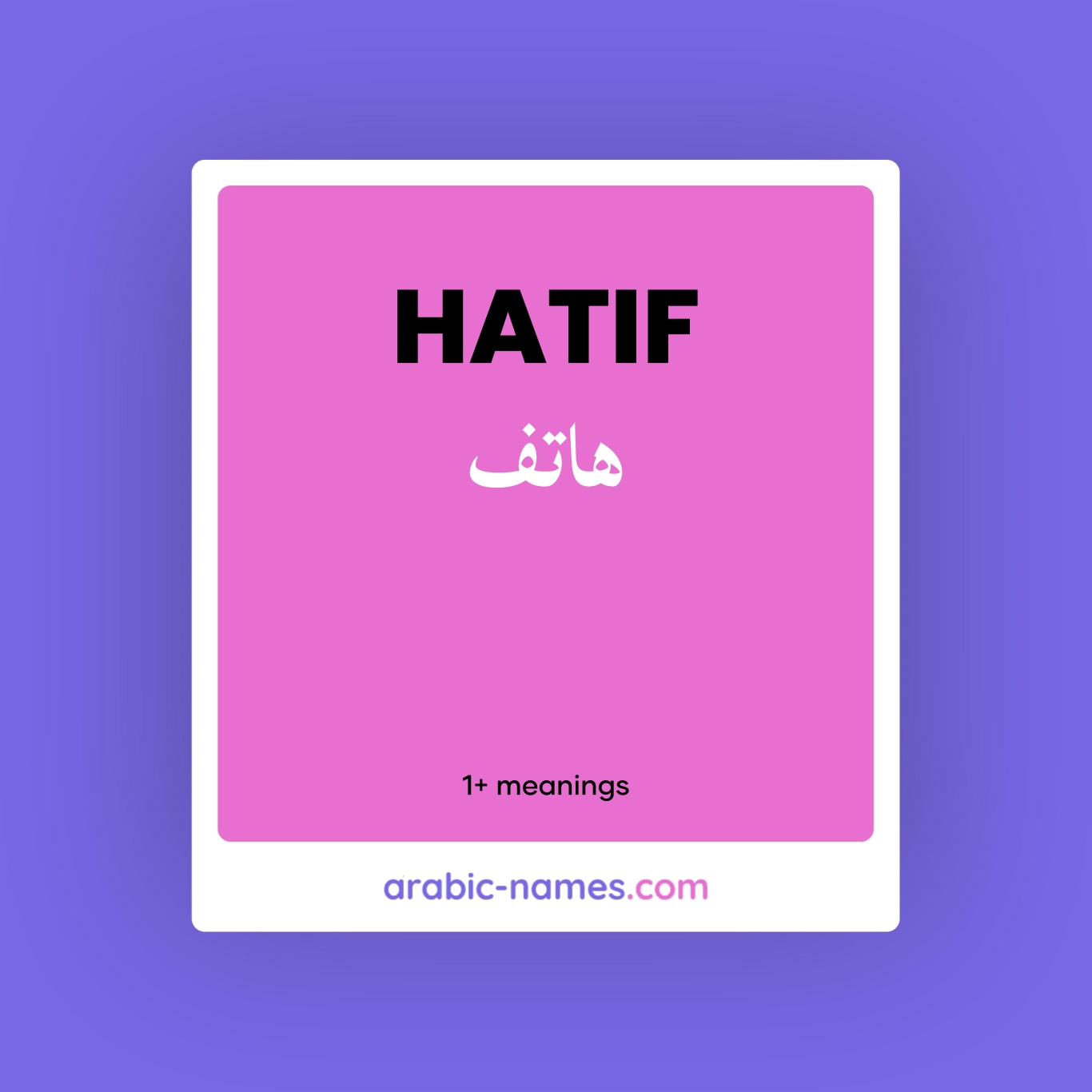 HATIF (هاتف) Meaning in Arabic & English - Arabic Names
